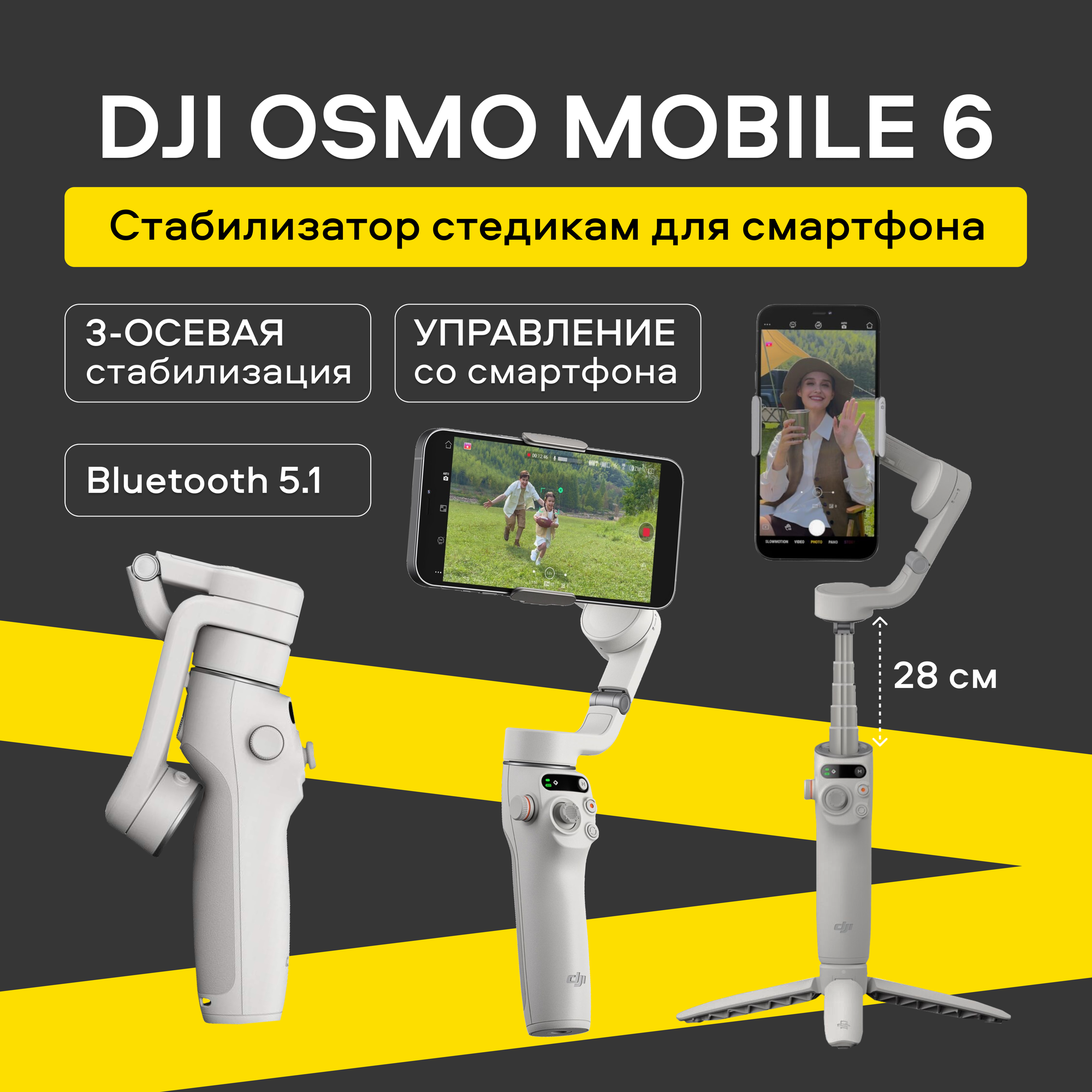 Электрический стабилизатор DJI Osmo Mobile 6 Platinum Gray, для фото/видеокамер, 3 оси