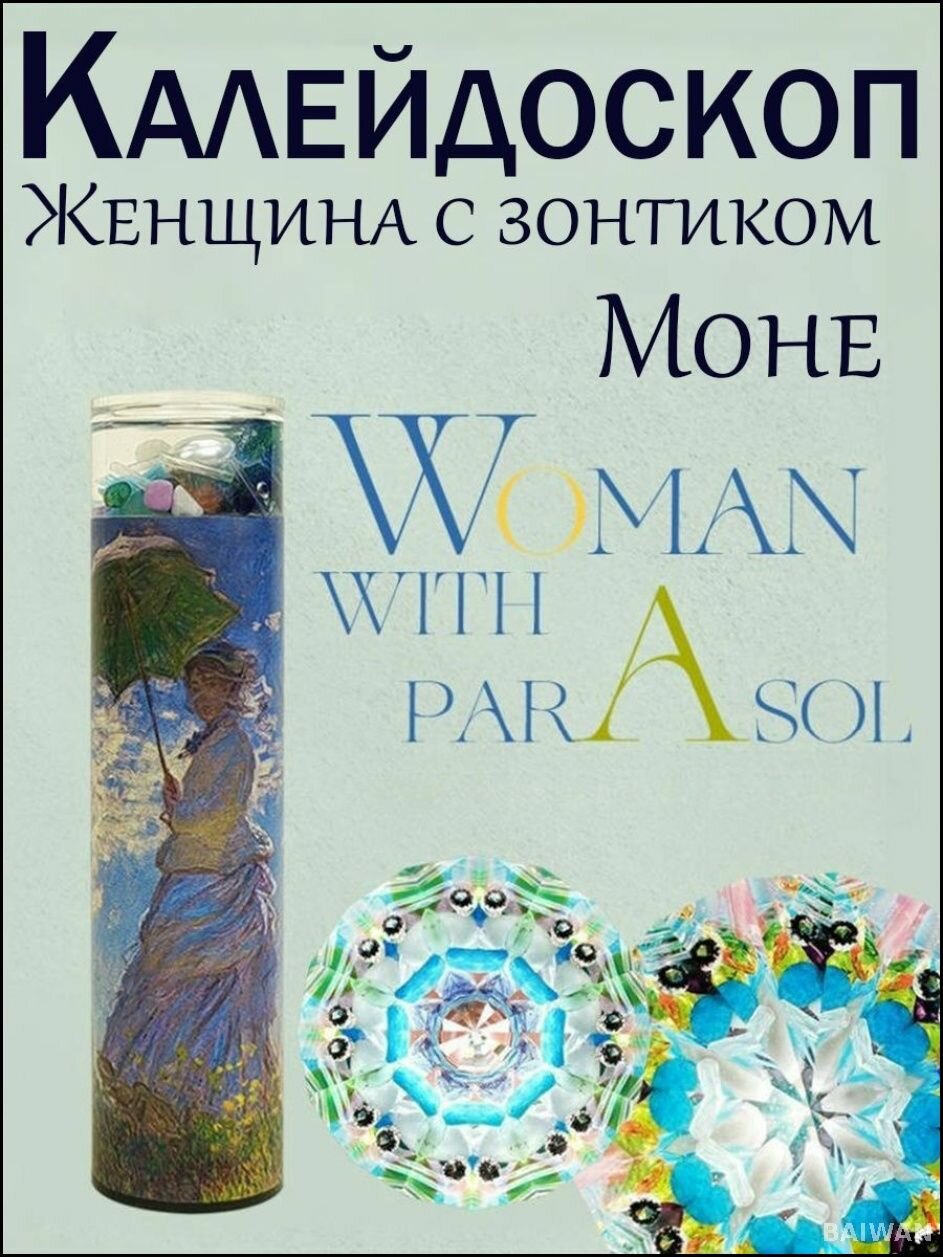 Калейдоскоп