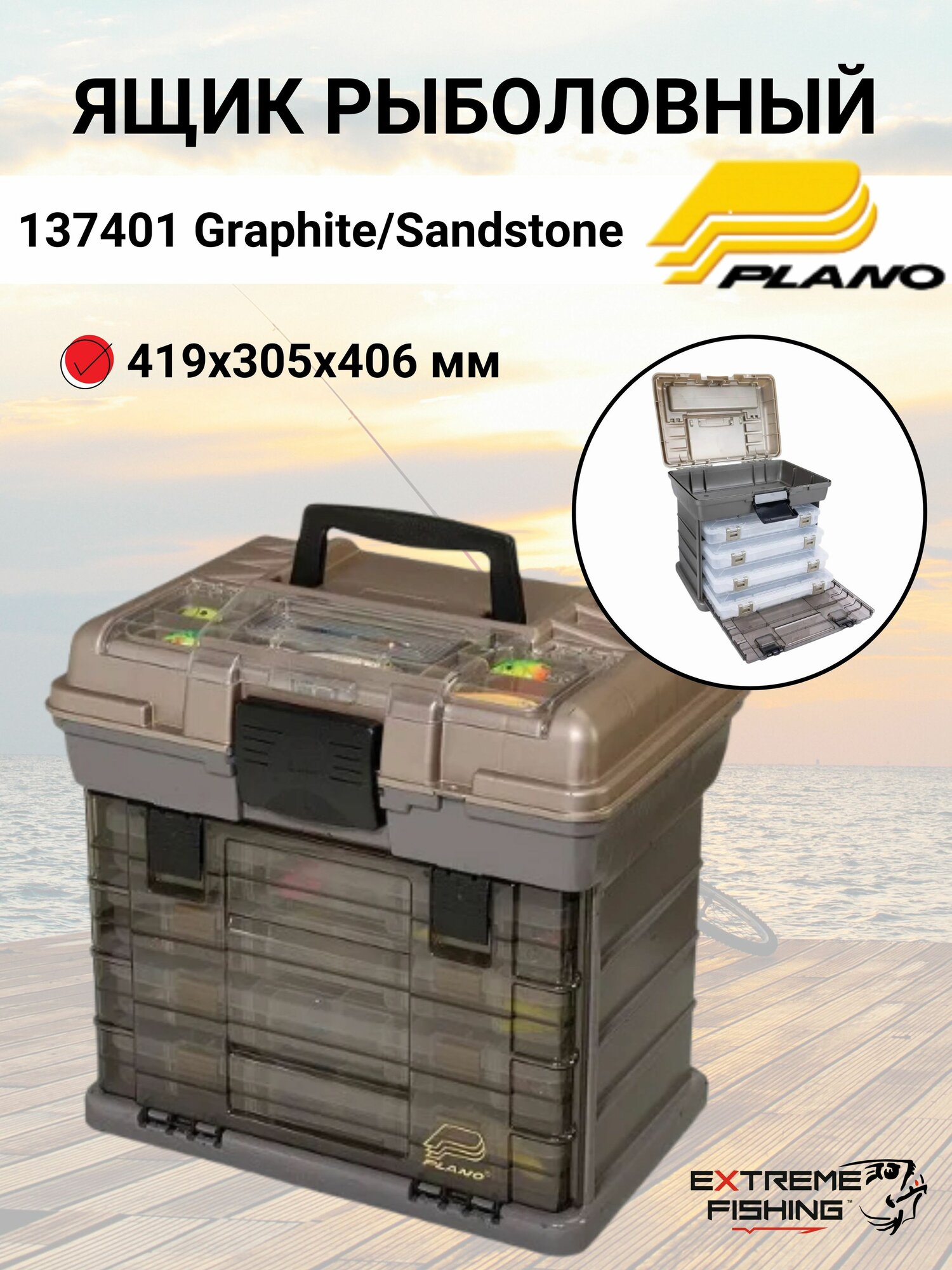 Ящик Plano 137401 с коробками 3700 4шт, Graphite/Sandstone 41,9x30,5x40,6см