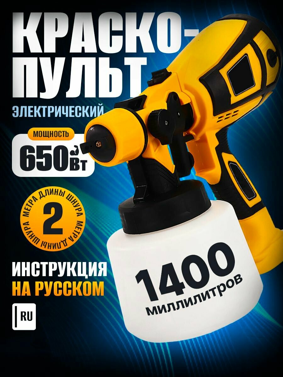 Электрический краскопульт