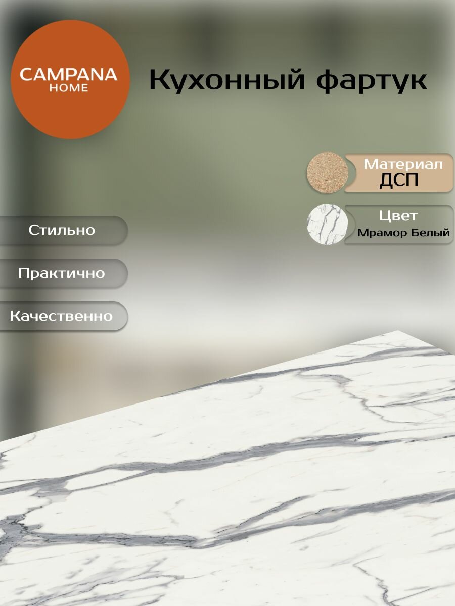 Кухонный фартук настенный Мрамор Белый Матовый (2075+2075)х600х6 ДСП