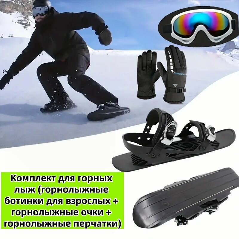 Комплект лыжных ботинок, двойной сноуборд, для взрослых, нейлон + нержавеющая сталь