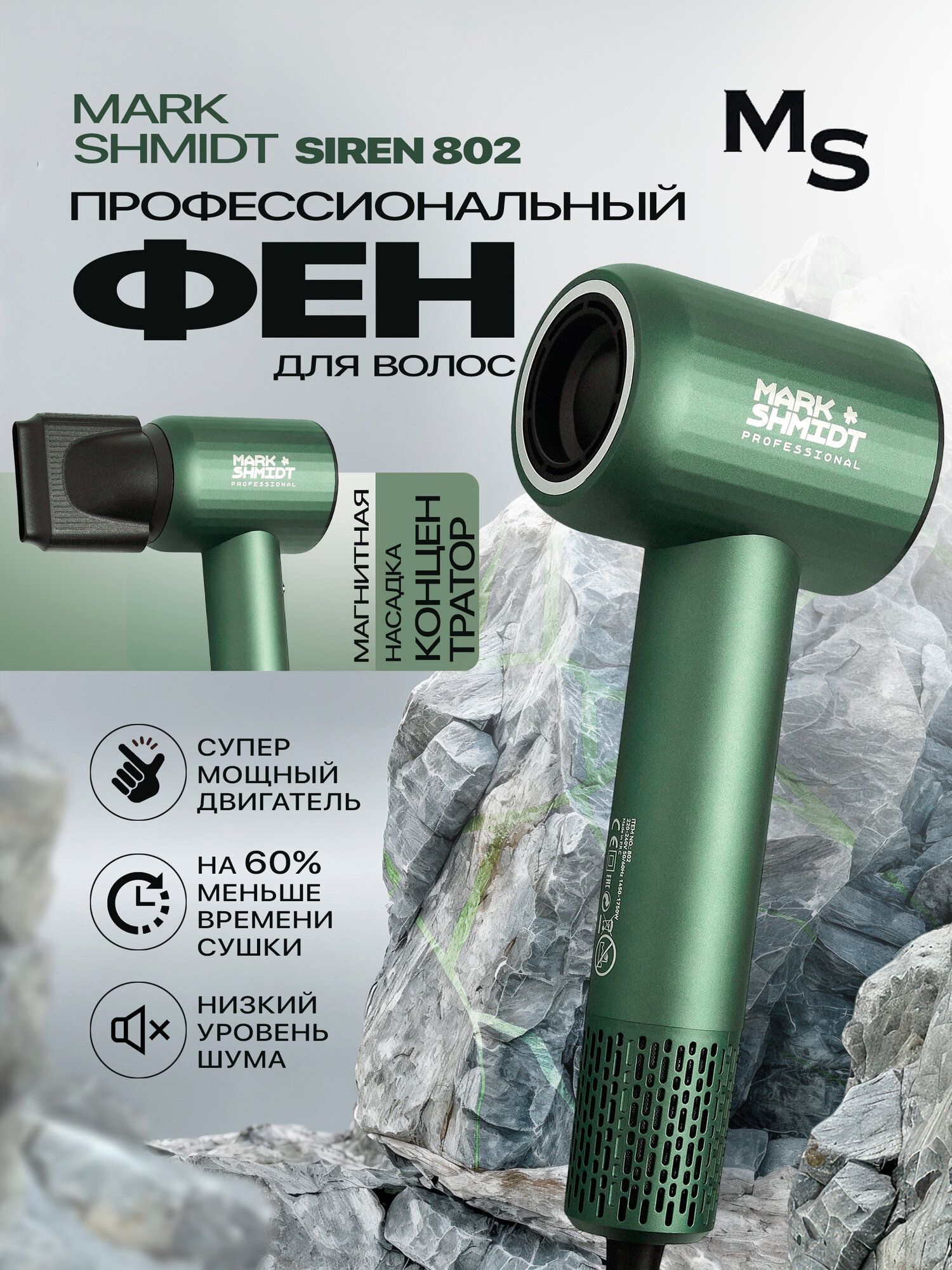 Профессиональный фен Mark Shmidt Siren 802, с ионизацией, 2 скорости, 3 режима, зеленый
