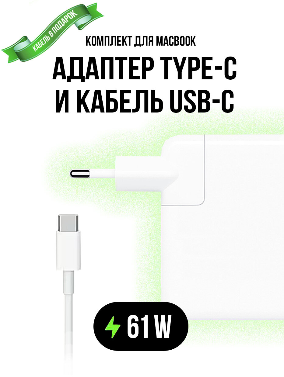 Зарядное устройство для ноутбуков MacBook 61W Type C / USB C