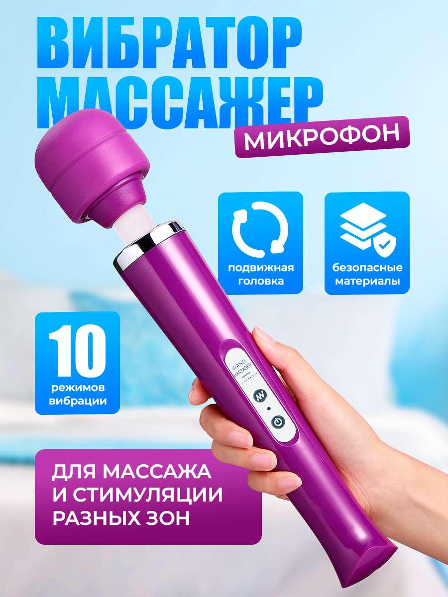 Вибратор-массажер микрофон Ultra Powerful Quiet Vibration Magic Massager (HW-004) Purple