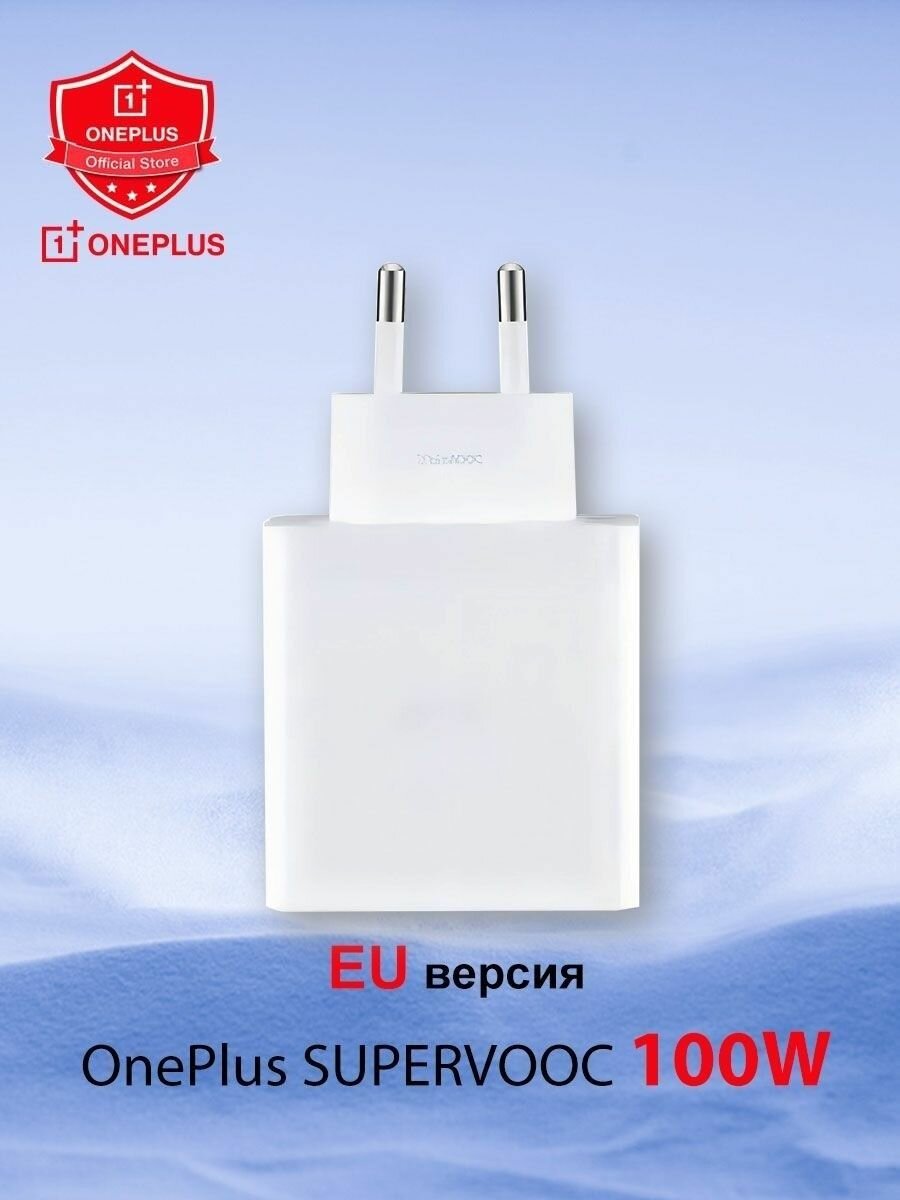 Зарядное устройство OnePlus SUPERVOOC 100W, EU, белый
