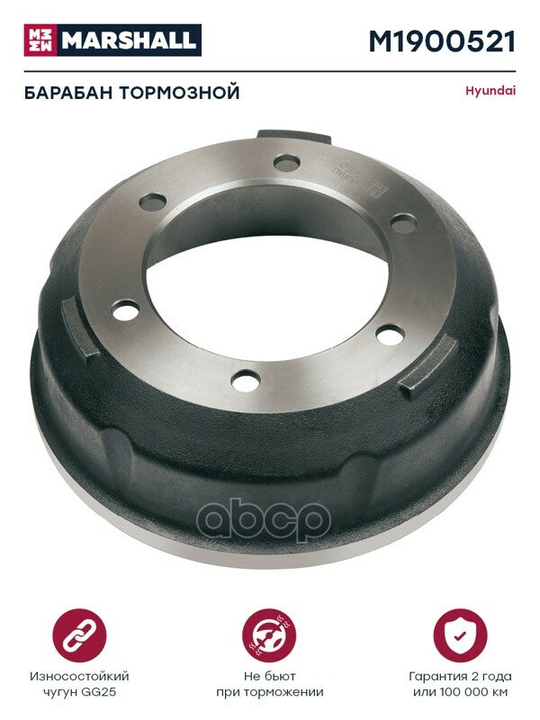 Барабан тормозной ! HYUNDAI HD65/72/78/County MARSHALL арт. M1900521