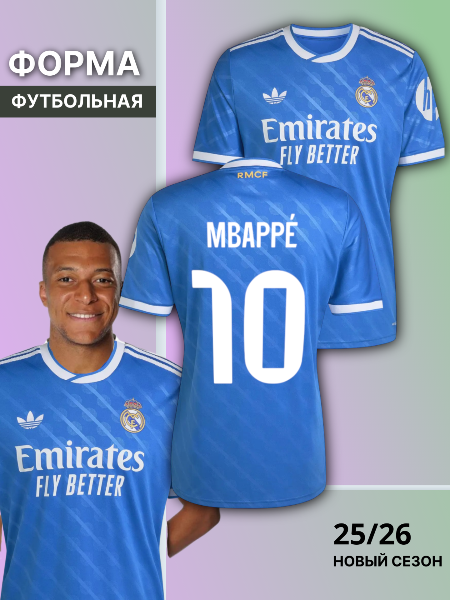 Футболка спортивная Реал Мадрид Мбаппе Mbappe 25/26