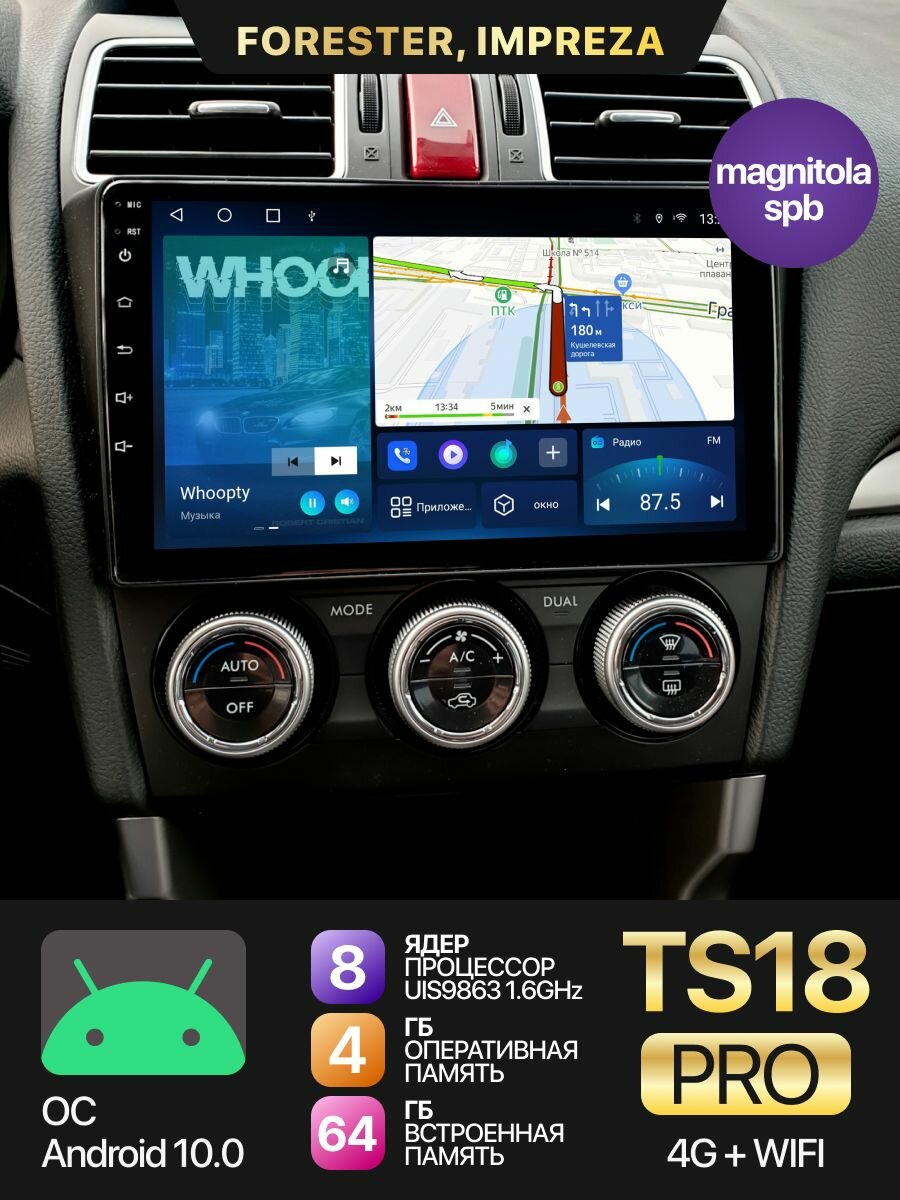 Штатная магнитола TS18 Pro 4+64Gb, Subaru XV Impreza Forester, Субару Импреза Форестер, Магнитола Android 10, 2din, Головное устройство, Мультимедиа