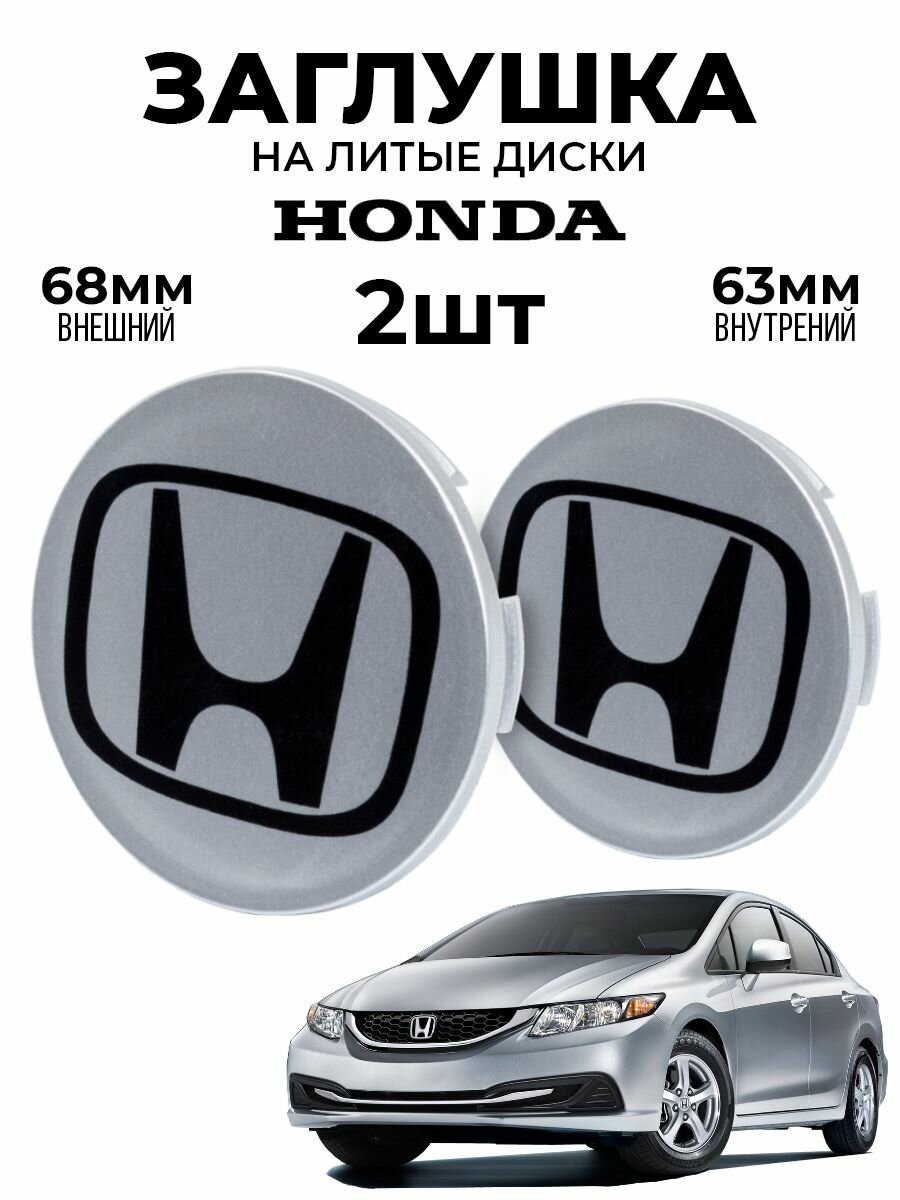 Колпачки - заглушки на литые диски HONDA