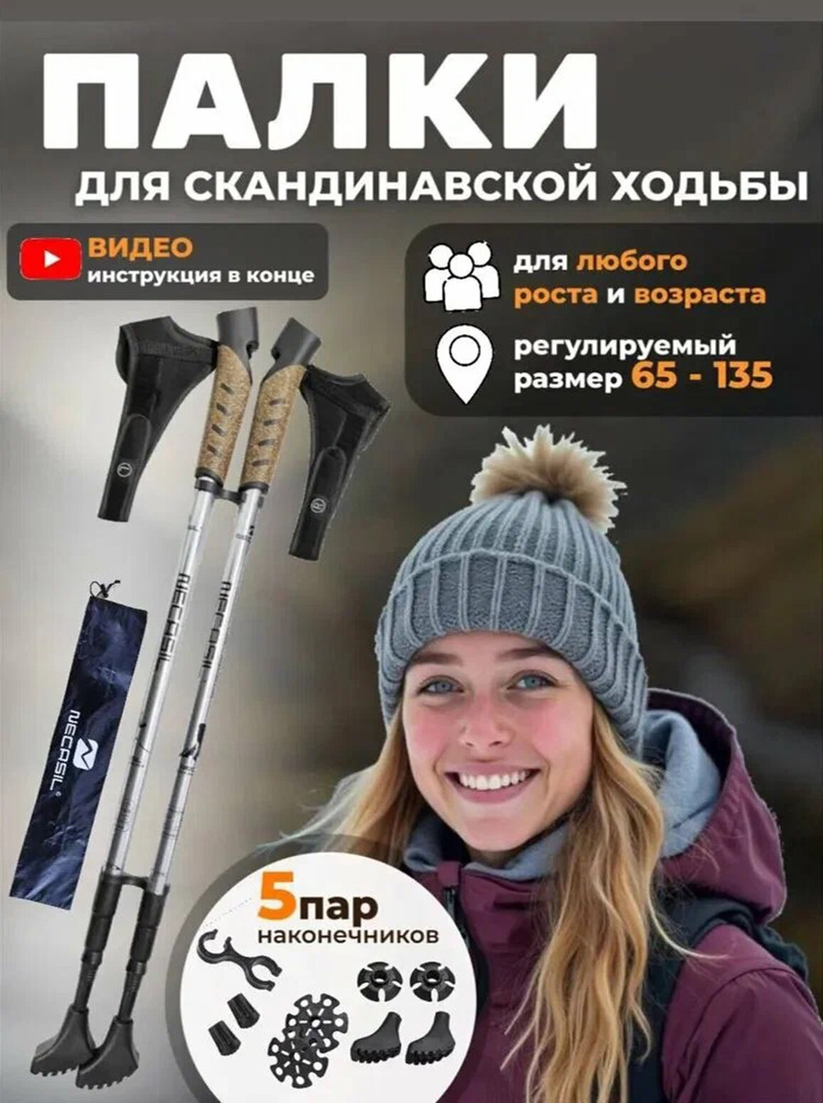 Палки для скандинавской ходьбы, треккинговые палки, Necasil manGO Премиум комплект с аксессуарами и чехлом, серебристые