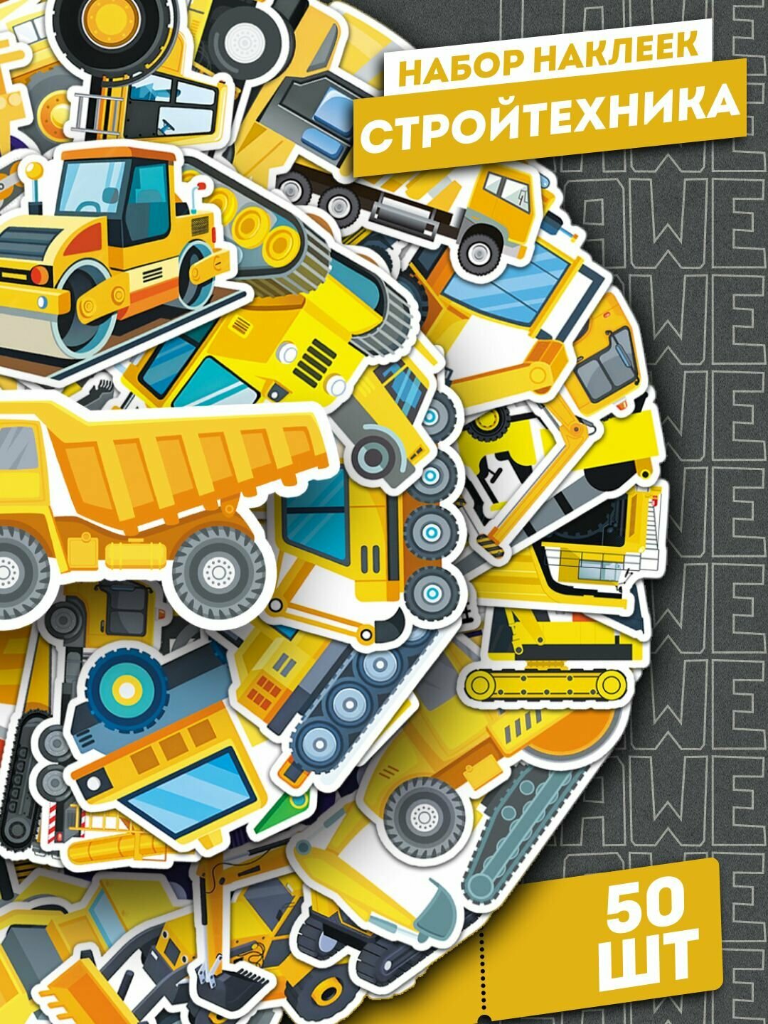 Набор самоклеящихся виниловых наклеек грузовики Yellow Truck 50 шт