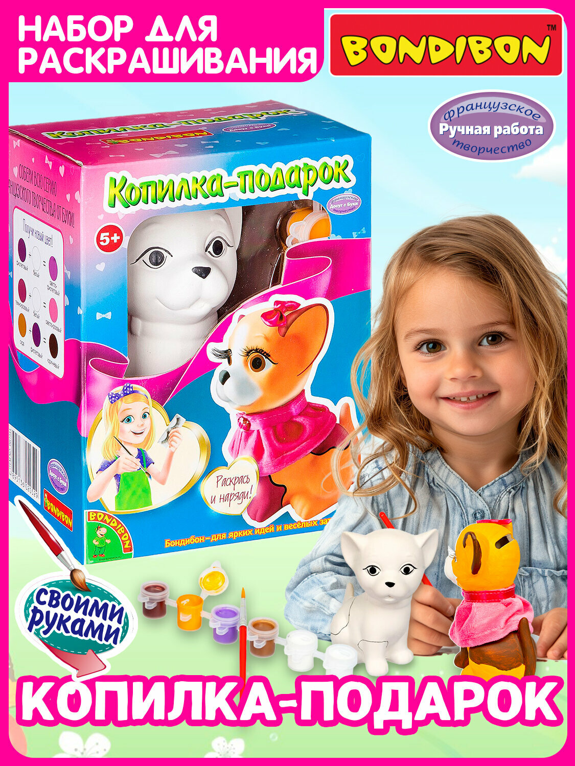 Bondibon Набор для рисования Копилка-подарок Чихуахуа / Ручная работа Bondibon