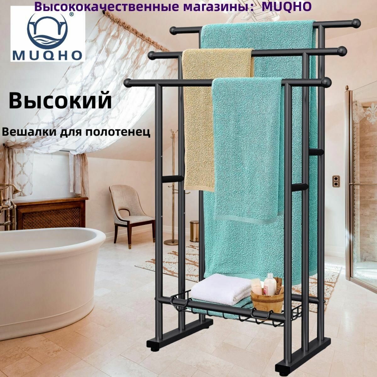 Полотенцесушитель для ванной MUQHO. Модель 2024 года, большой размер высокого класса, напольный, черный, серебристый, медь