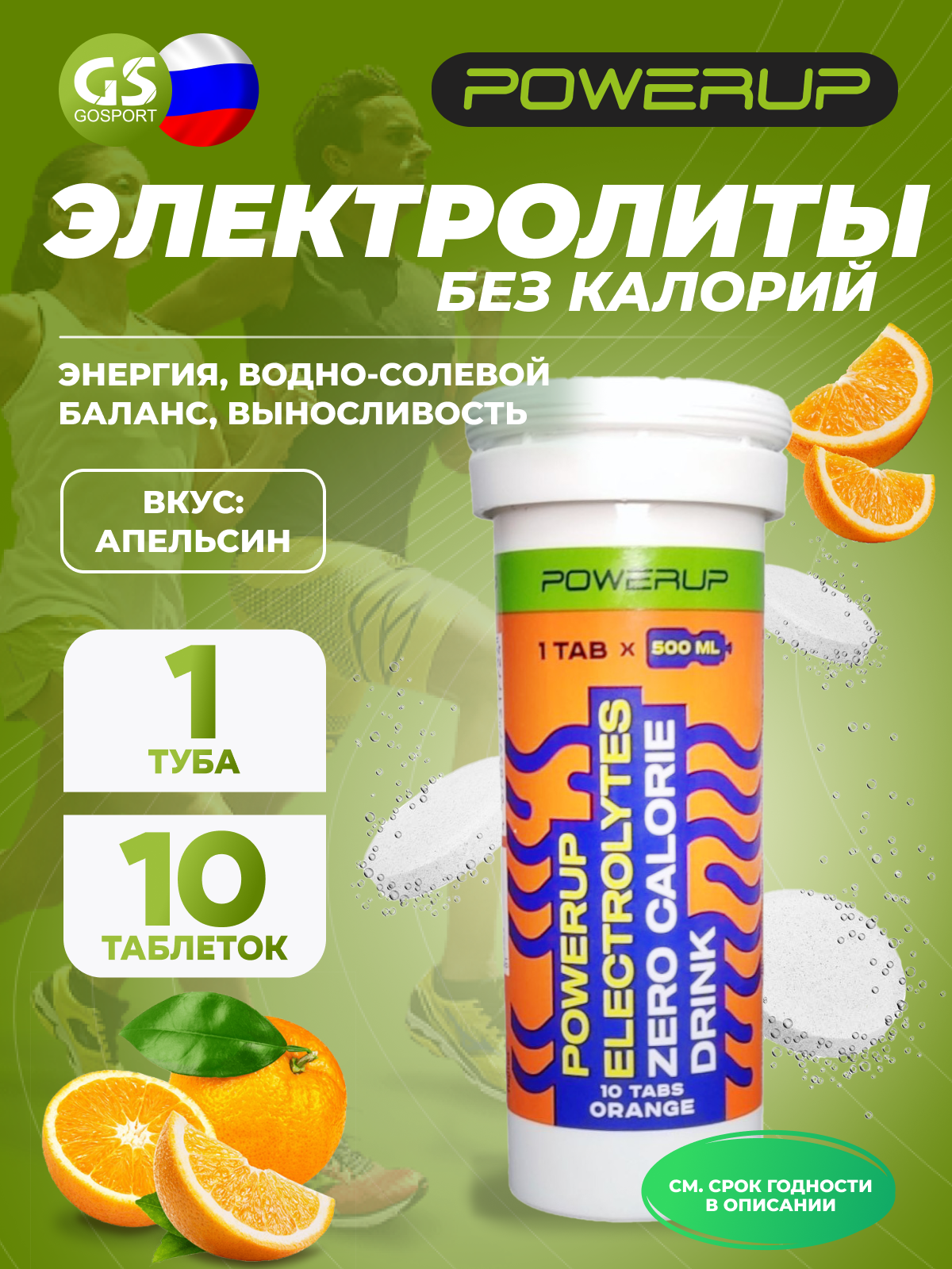Электролиты в шипучках Powerup ELECTROLYTES ZERO CALORIE DRINK 10 шипучих таблеток, Апельсин