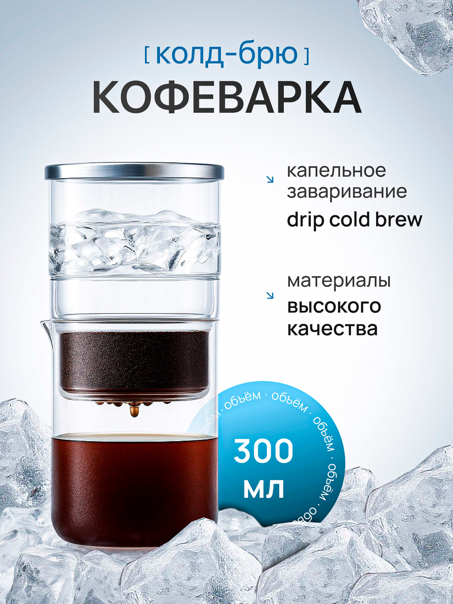 Колд-брю кофеварка Dedot Cold Brew Coffee Maker, 300 мл, для холодного заваривания