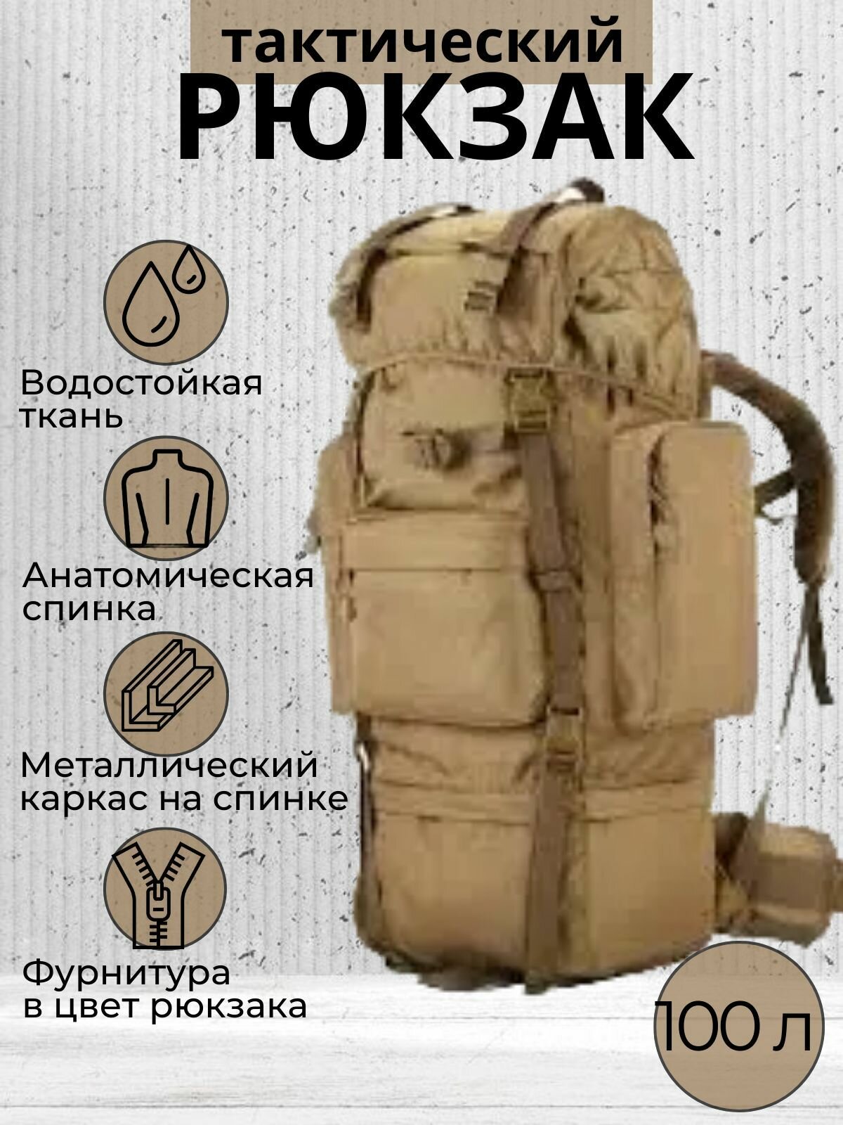 Тактический рюкзак каркасный с рамой внутри/ Туристический/ Походный, 100 л