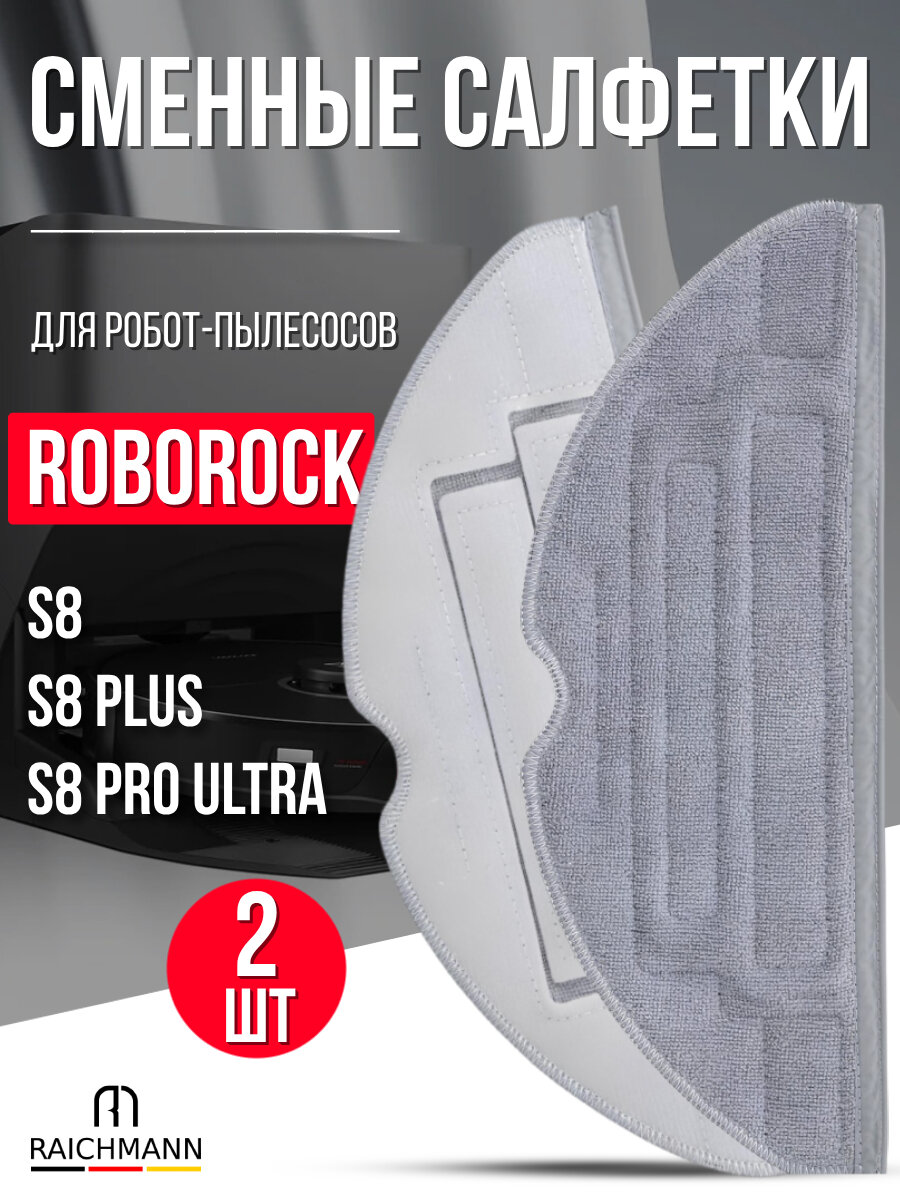 Сменные салфетки МОП 2 шт. для робота-пылесоса Xiaomi Roborock S8, S8 Plus, S8 Pro Ultra