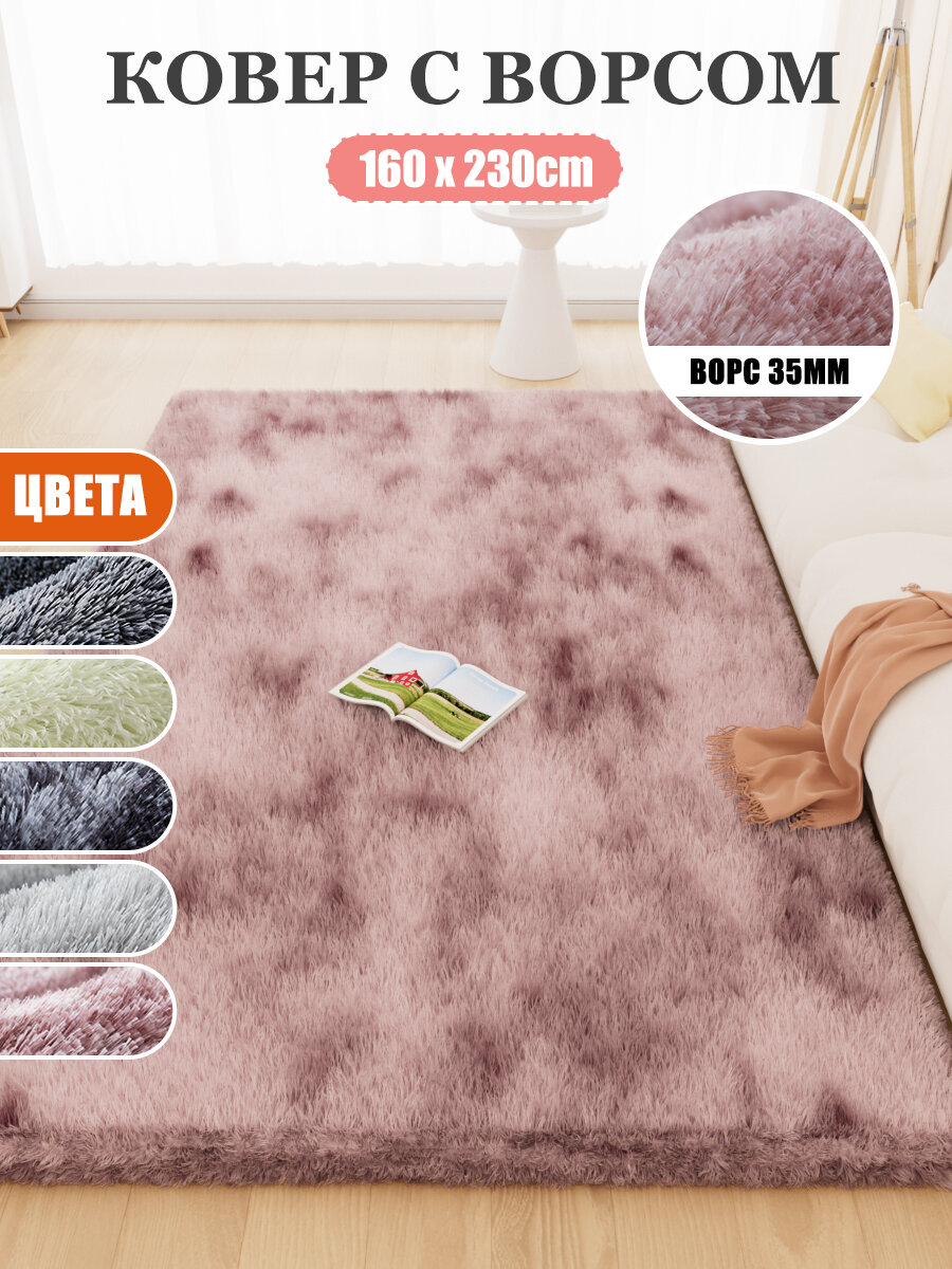 Плюшевый ковер, украшение для дома, мягкий и удобный, 160х230см, розовый градиент
