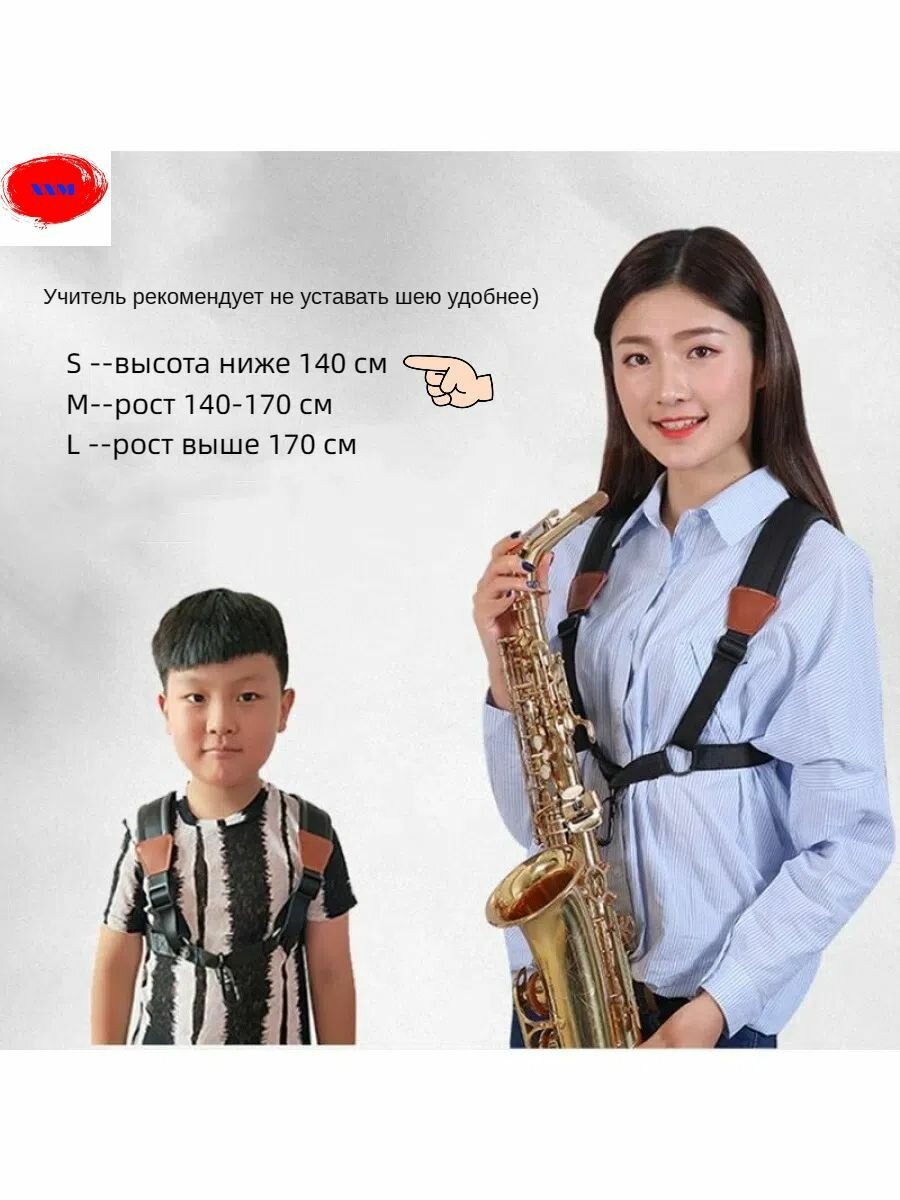 Погоны для саксофона, детские модели, модели для взрослых--S