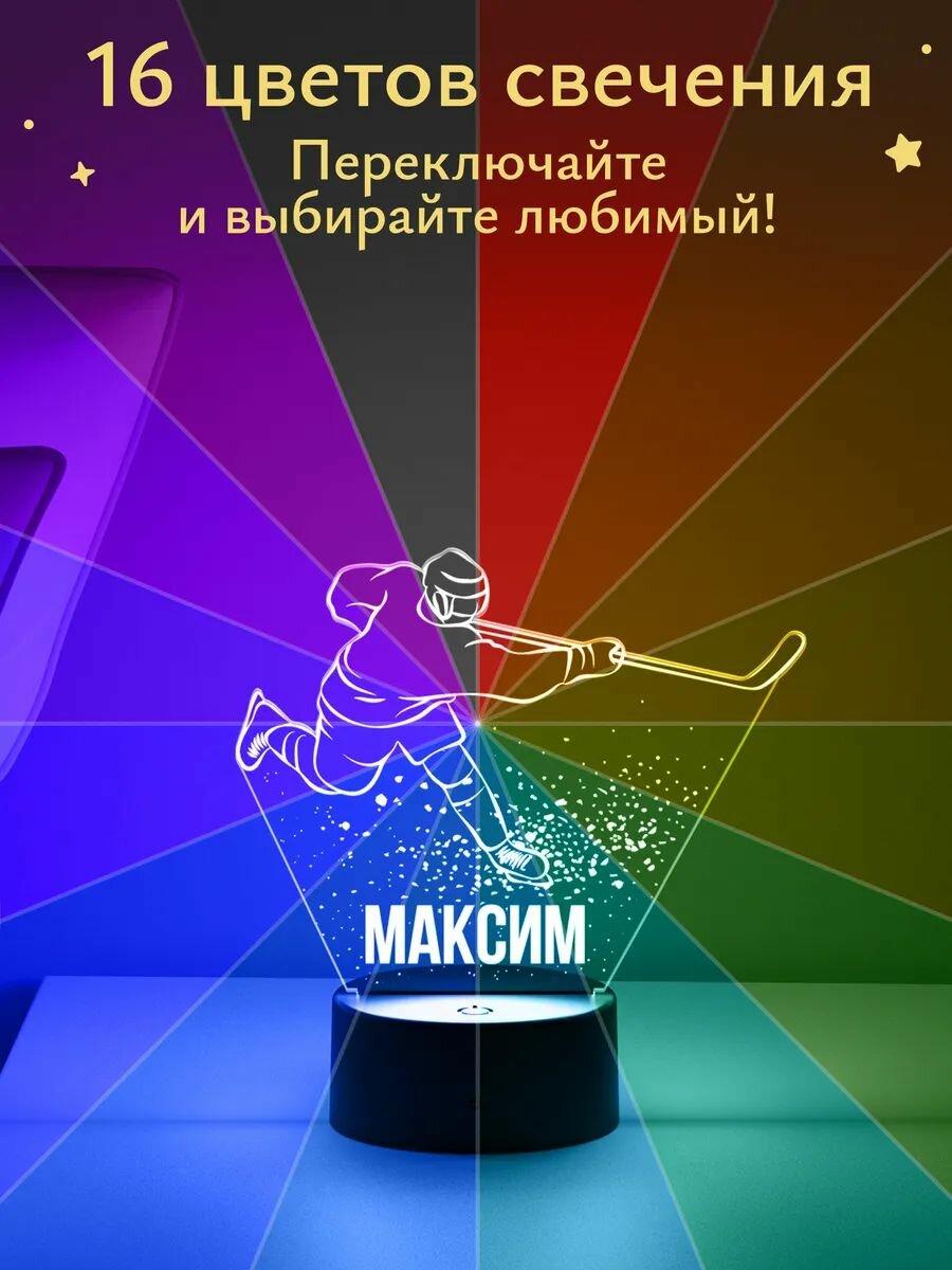 Ночник Максим - Хоккеист — фото 1