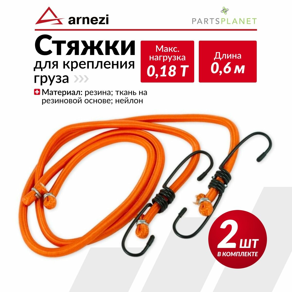 Стяжки для крепления груза резинки с крючками в багажник крепления для груза набор 2 шт.