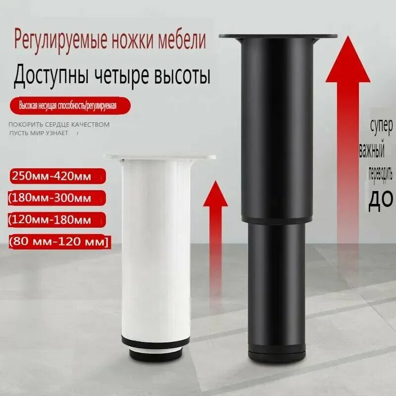 Ножка для мебели, 4 шт, черная телескопическая, регулировка высоты, сталь