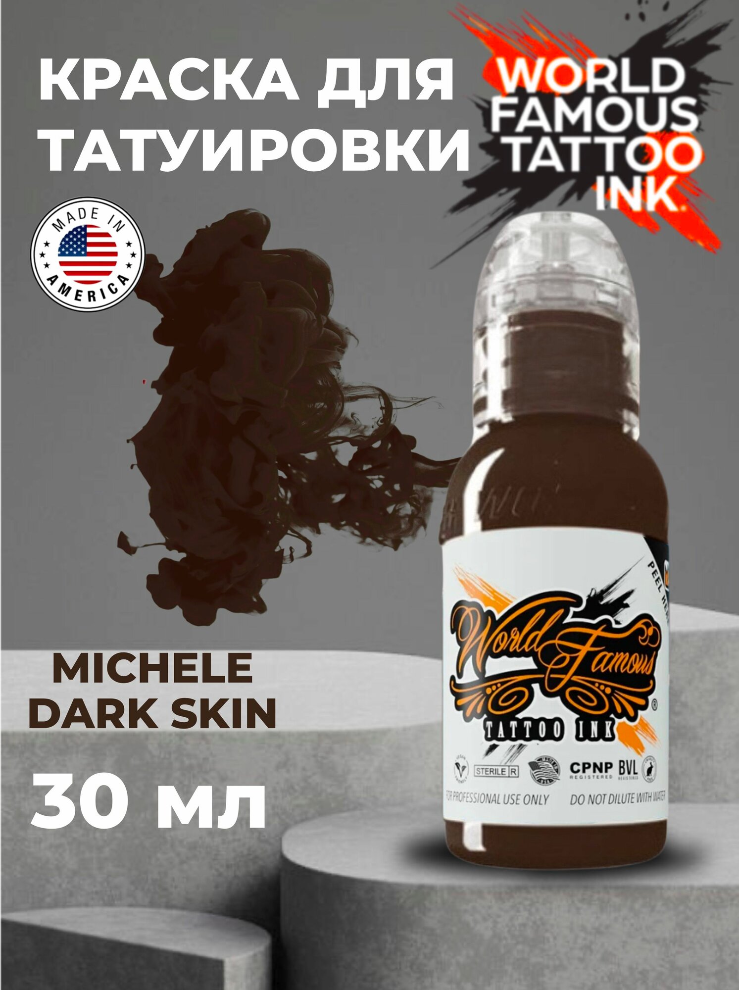 World Famous Michele Dark Skin краска для татуировки, 30 мл