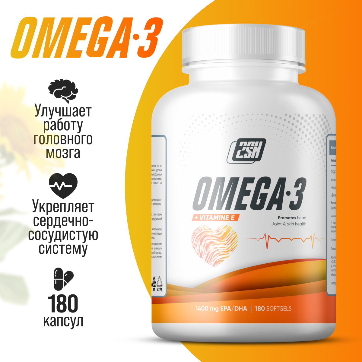 Комплекс Омега-3 плюс витамин Е, 2SN Omega-3 + Vitamin E 180 капсул