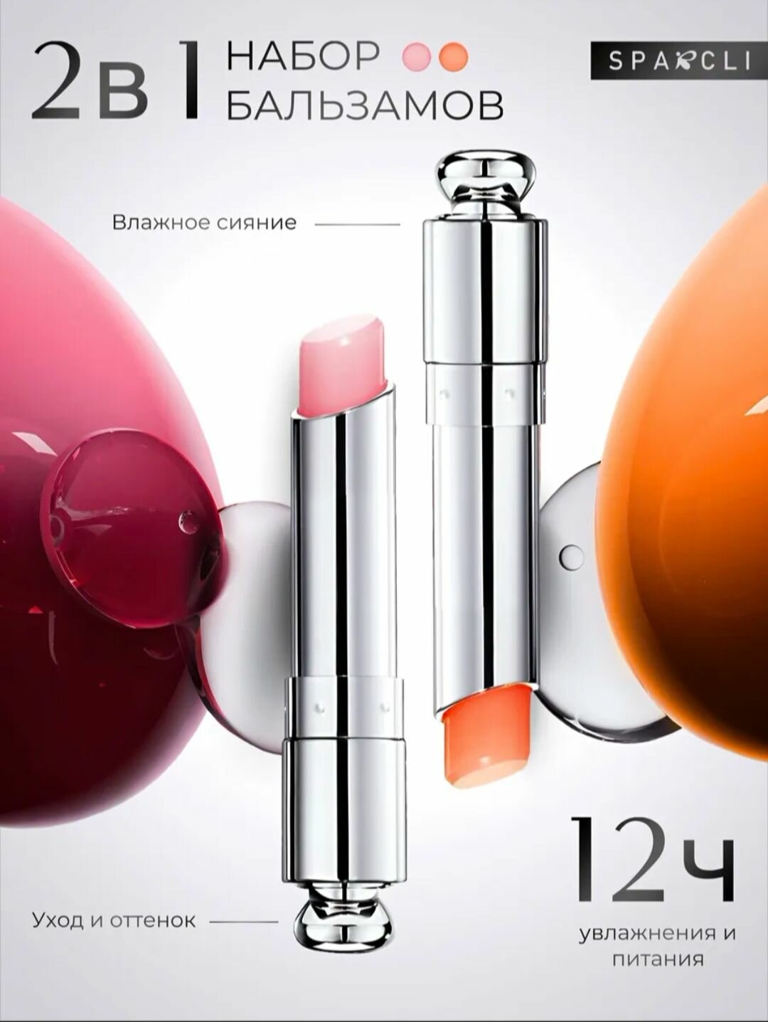 Бальзам для губ набор из 2шт