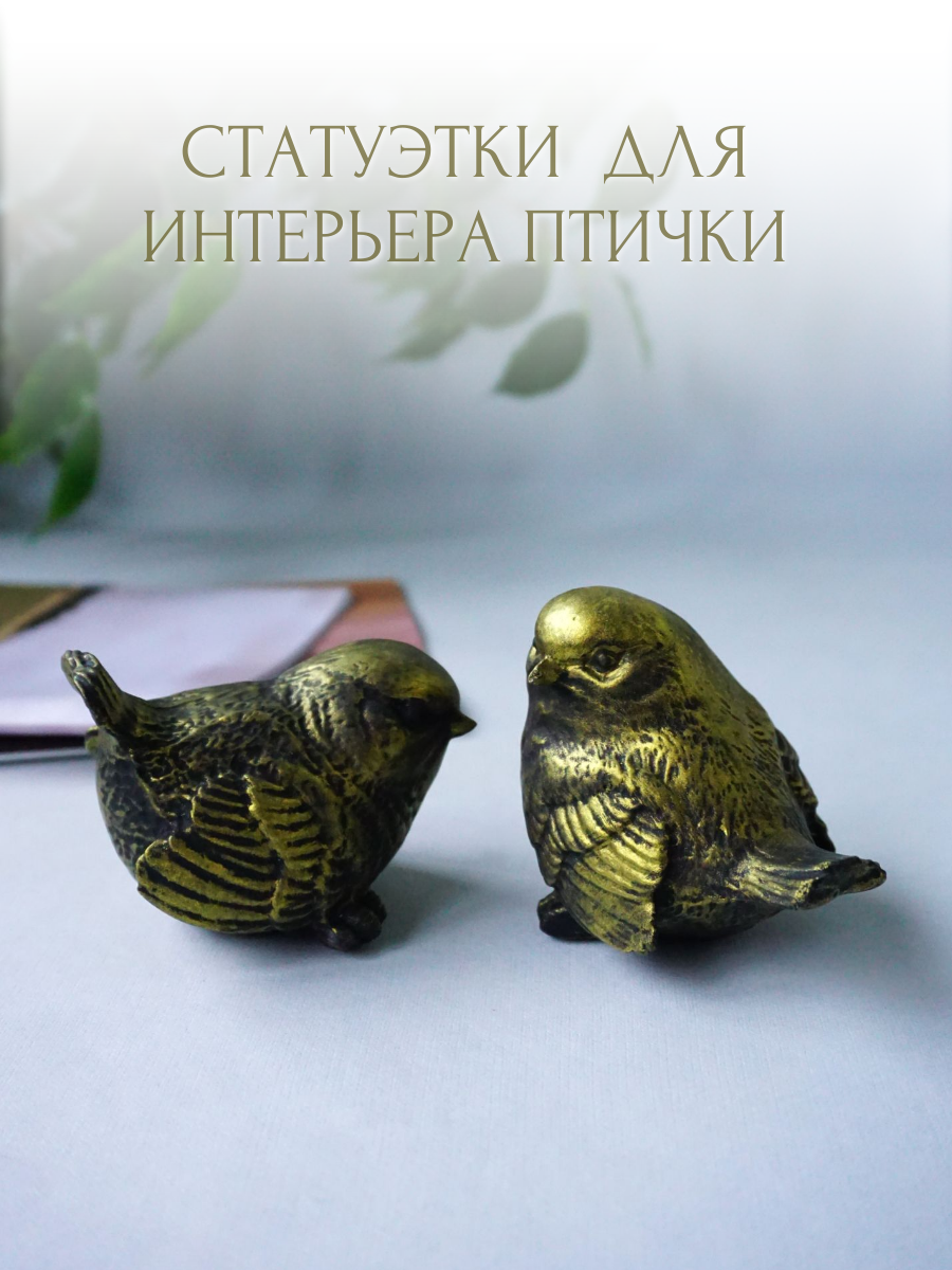 Статуэтки для дома "Птицы", декор для интерьера, черные с золотыми акцентами