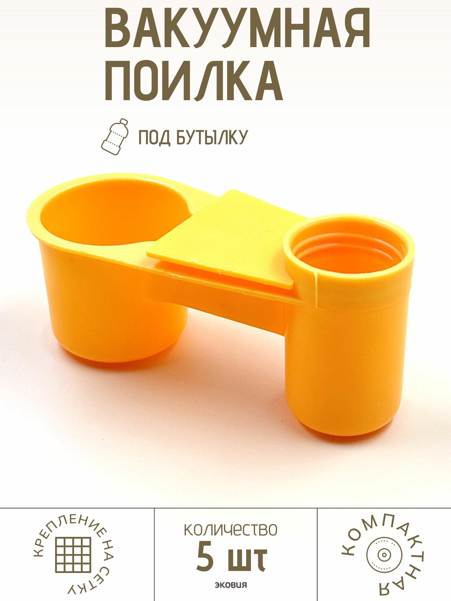 Поилка для голубей под бутылкуA