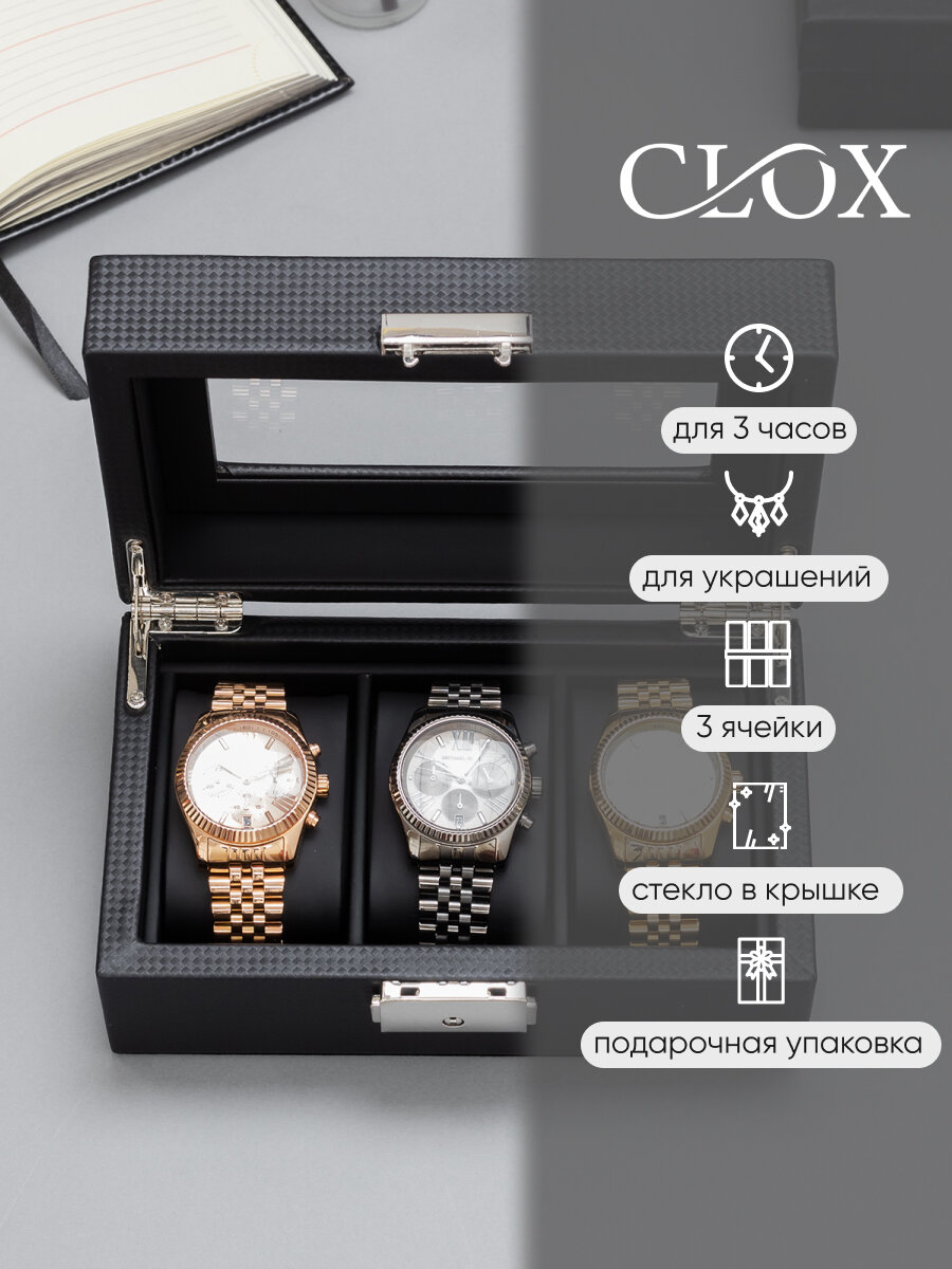 Бокс для хранения 3 часов CloxBox W03B Черная карбоновая материя