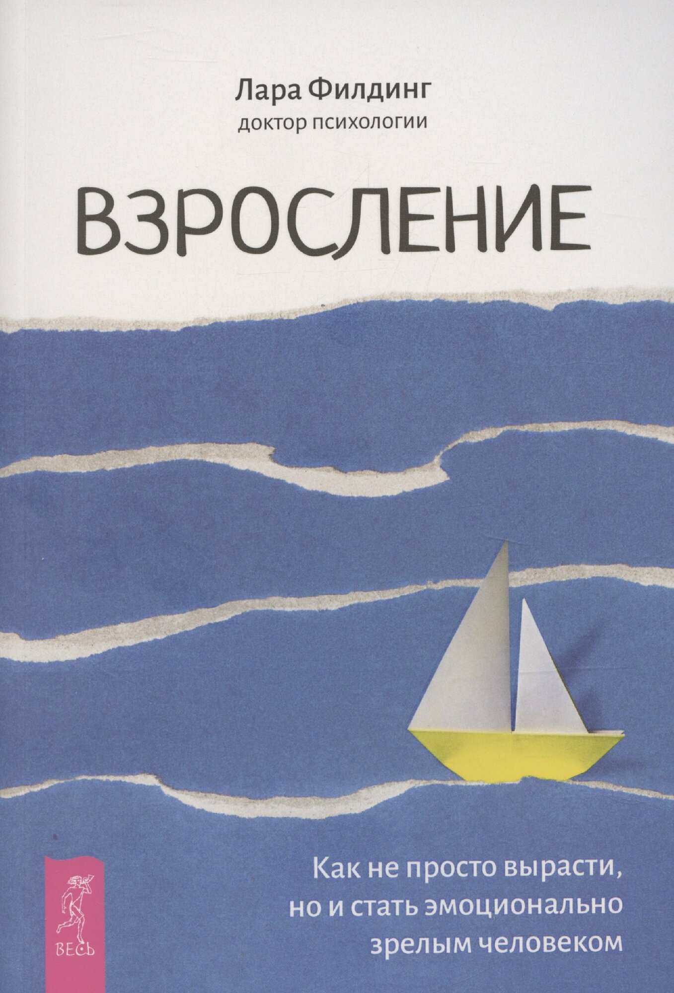 Взросление. Как не просто вырасти, но и стать эмоционально