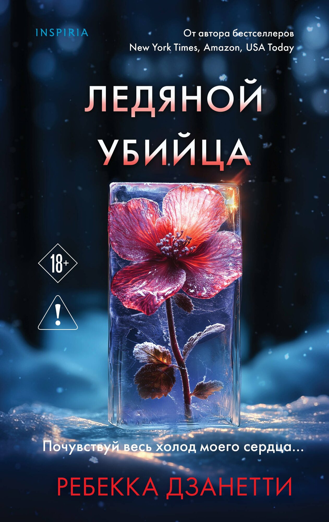 Книга: "Ледяной убийца (#4)" от Дзанетти Р, русский язык, Триллеры