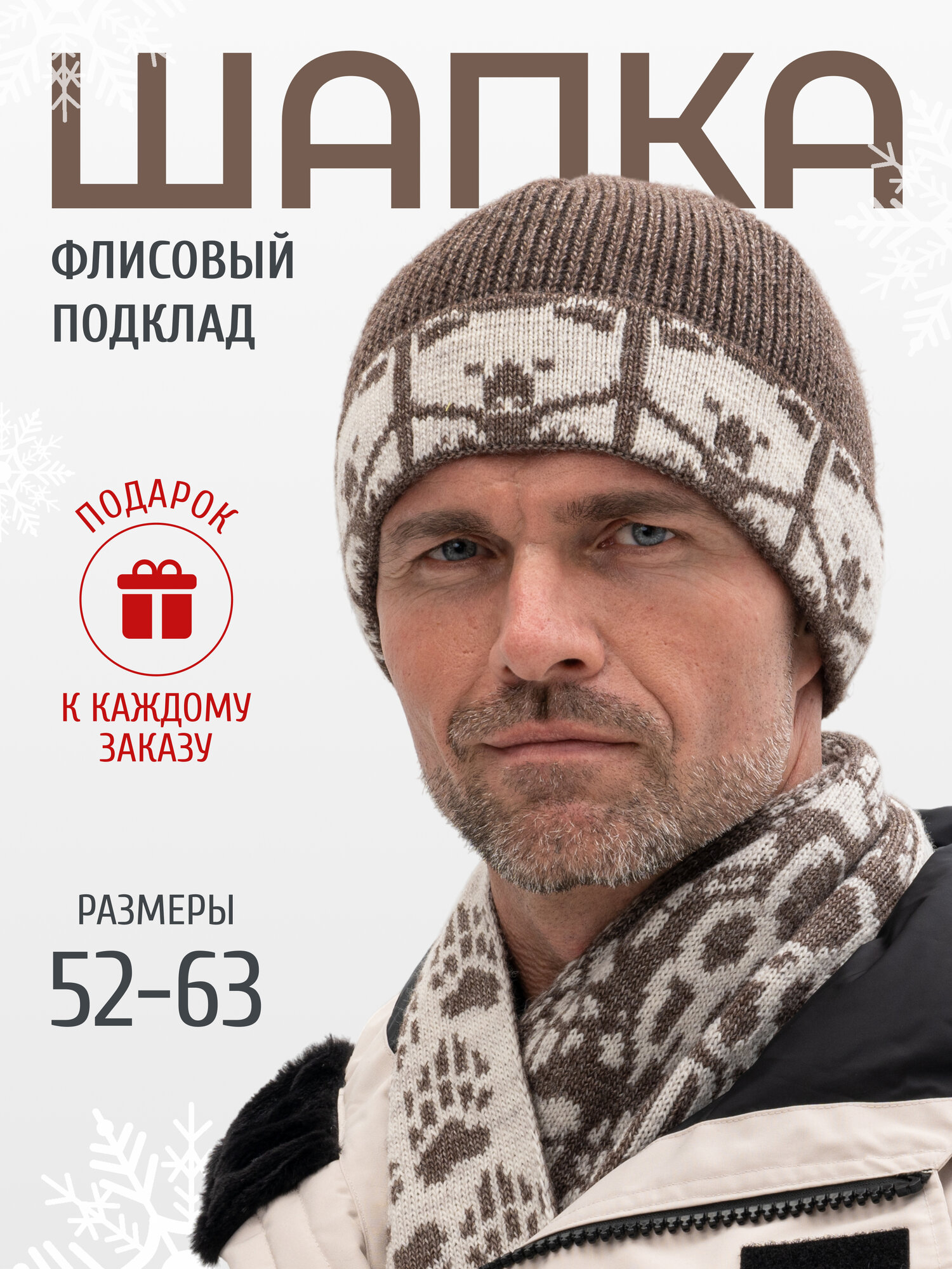 Шапка-бини Семь Русских Медведей для мужчин
