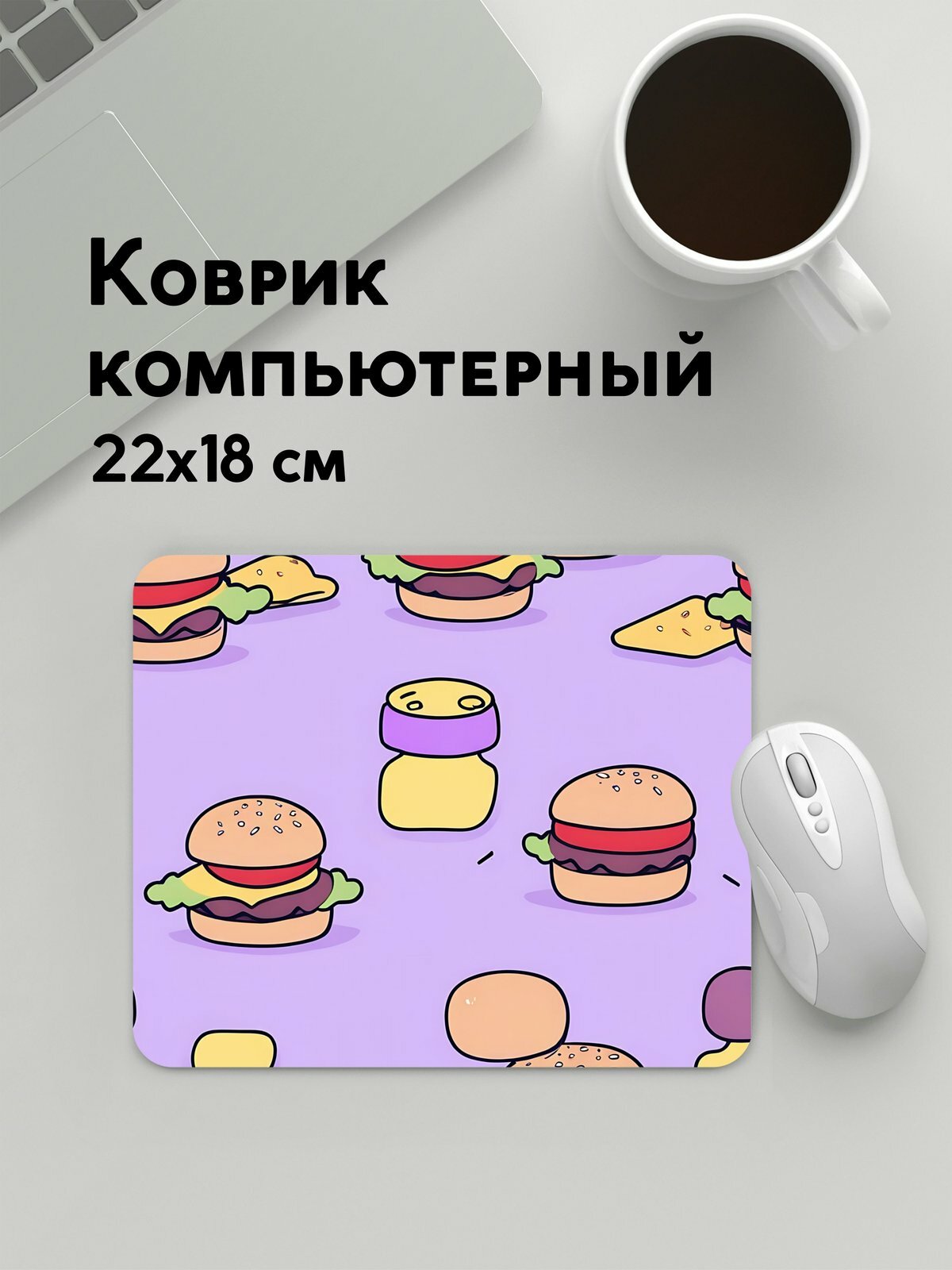 Коврик для мышки прямоугольный, 22х18см / Рисунки