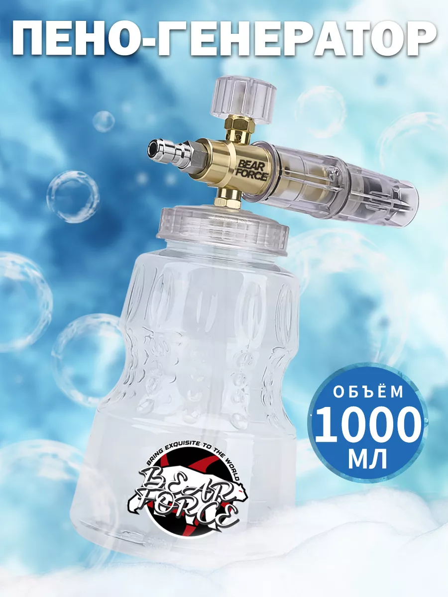 Пеногенератор для мойки высокого давления，для 1/4" Quick Plug，Пенная насадка
