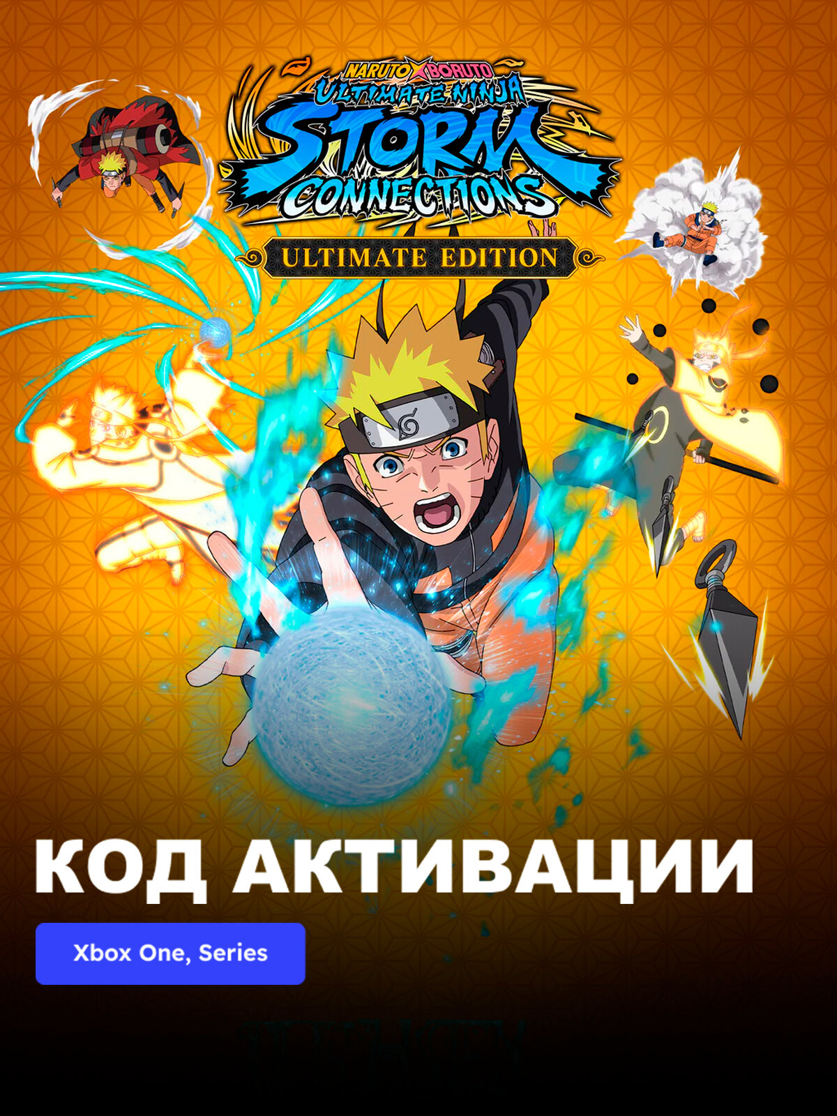 Игра NARUTO X BORUTO Ultimate Ninja STORM CONNECTIONS Ultimate Edition Xbox One, Xbox Series X|S электронный ключ Турция