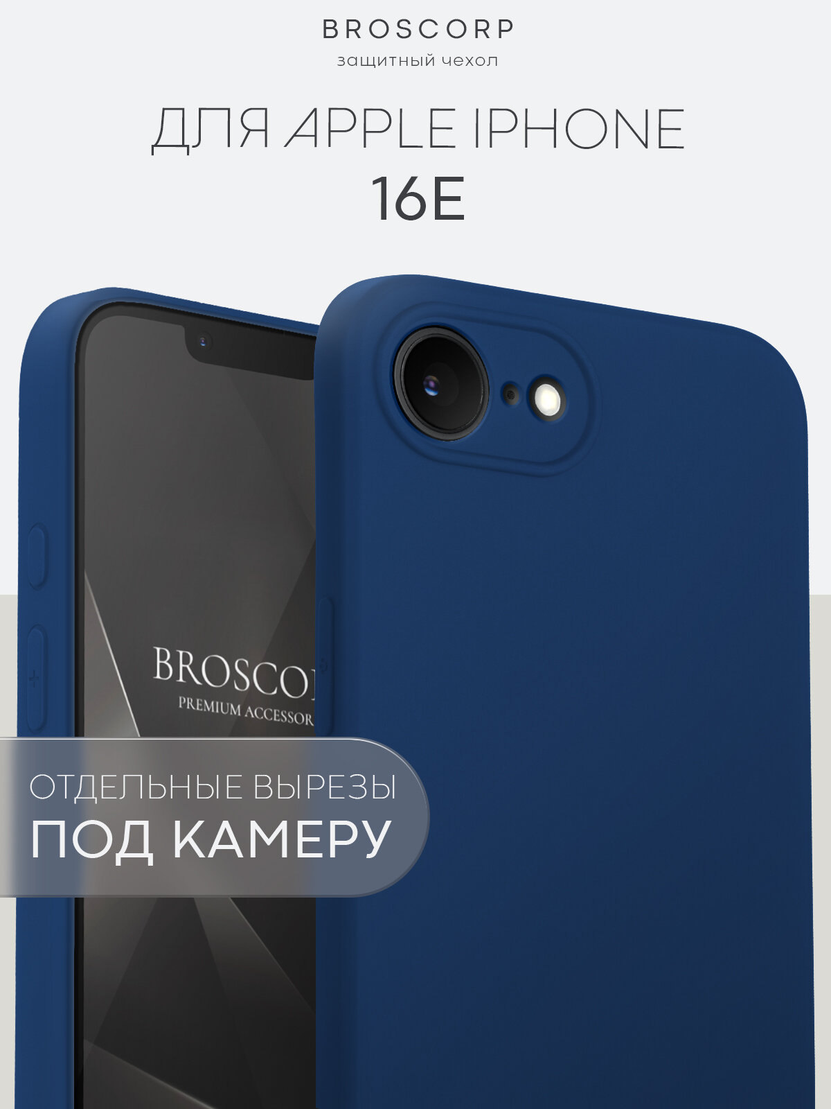 Матовый силиконовый чехол Broscorp на Apple iPhone 16E (Айфон 16е), тонкий, soft-touch, насыщенный синий