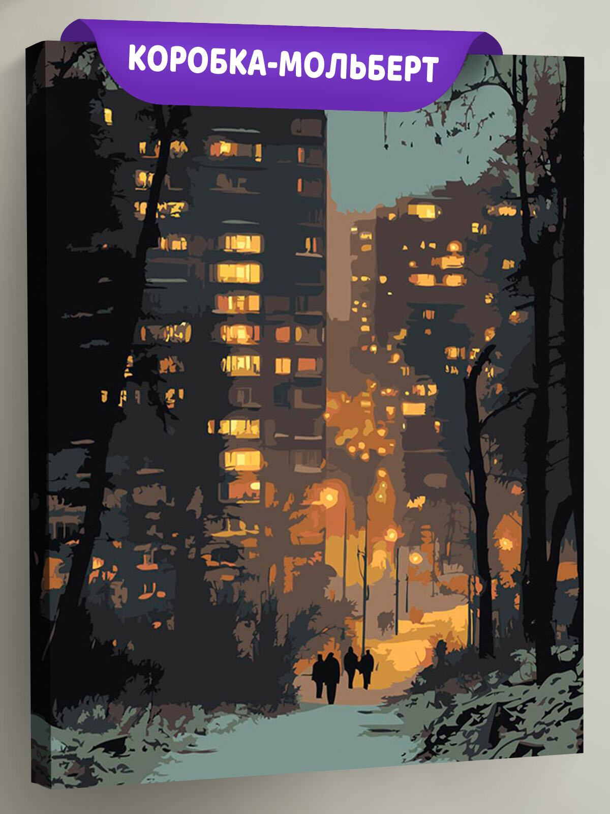 Картина по номерам на холсте с подрамником "Панельки родные, ночной город, зима" Раскраска 40x50 см, Улицы Архитектура