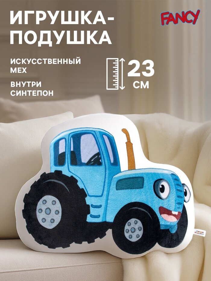 Мягкая игрушка - подушка «Синий трактор», 23 см