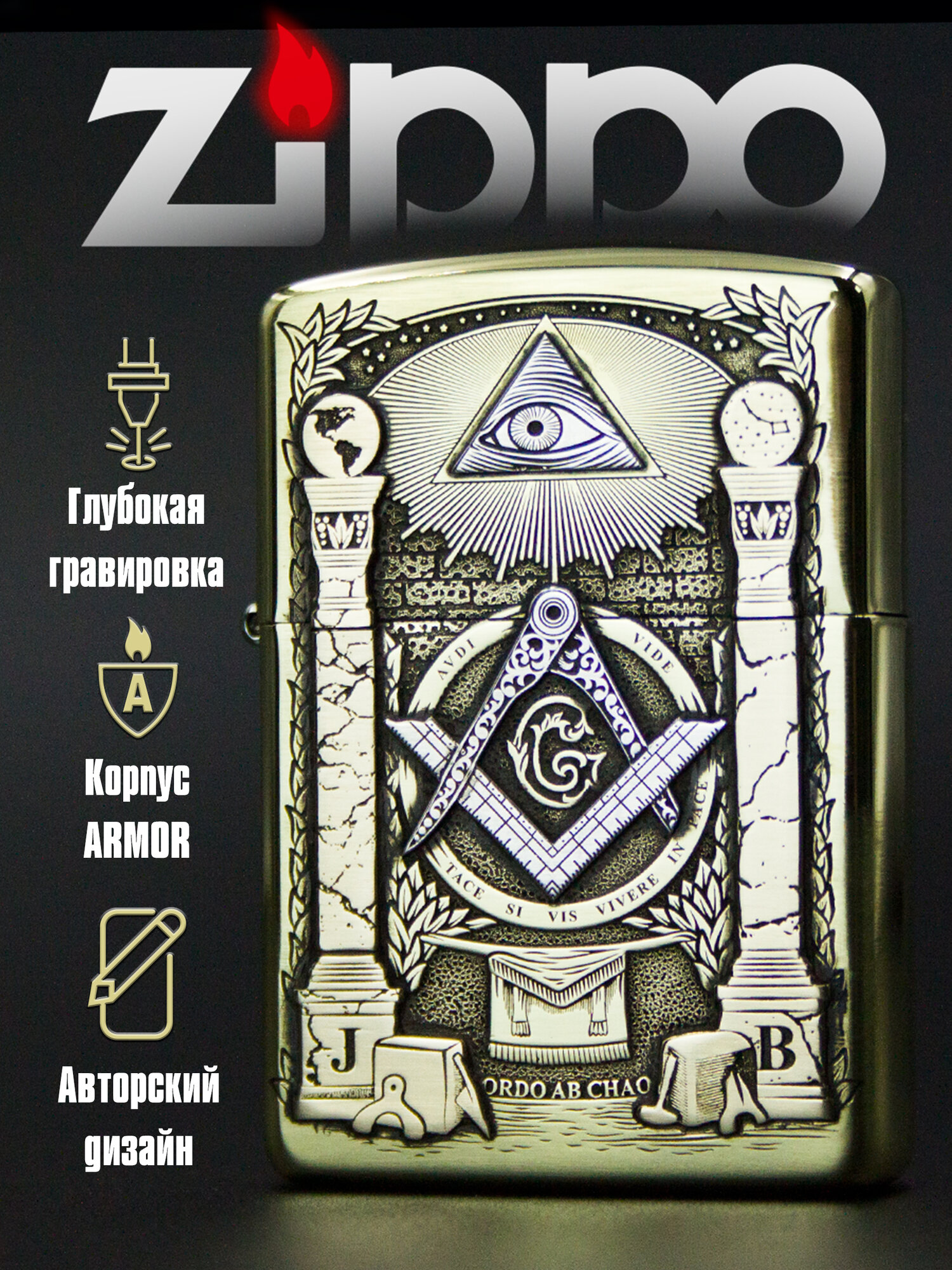 Зажигалка бензиновая Zippo Armor 168 (пустая) с гравировкой Masonic в деревянной шкатулке