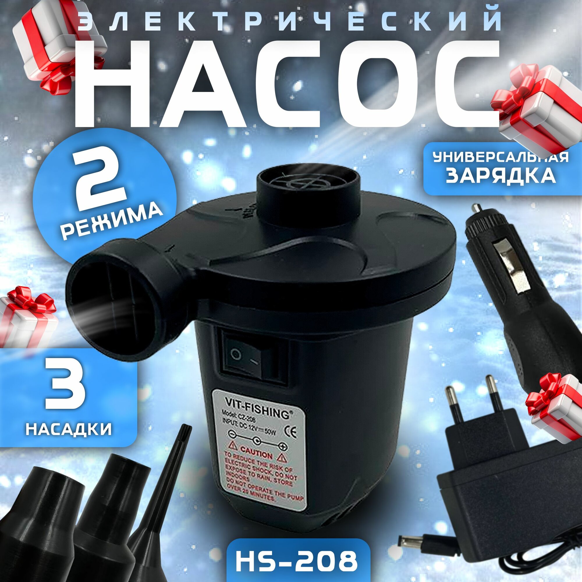 Насос электрический HS-208, универсальный со шнуром для прикуривателя