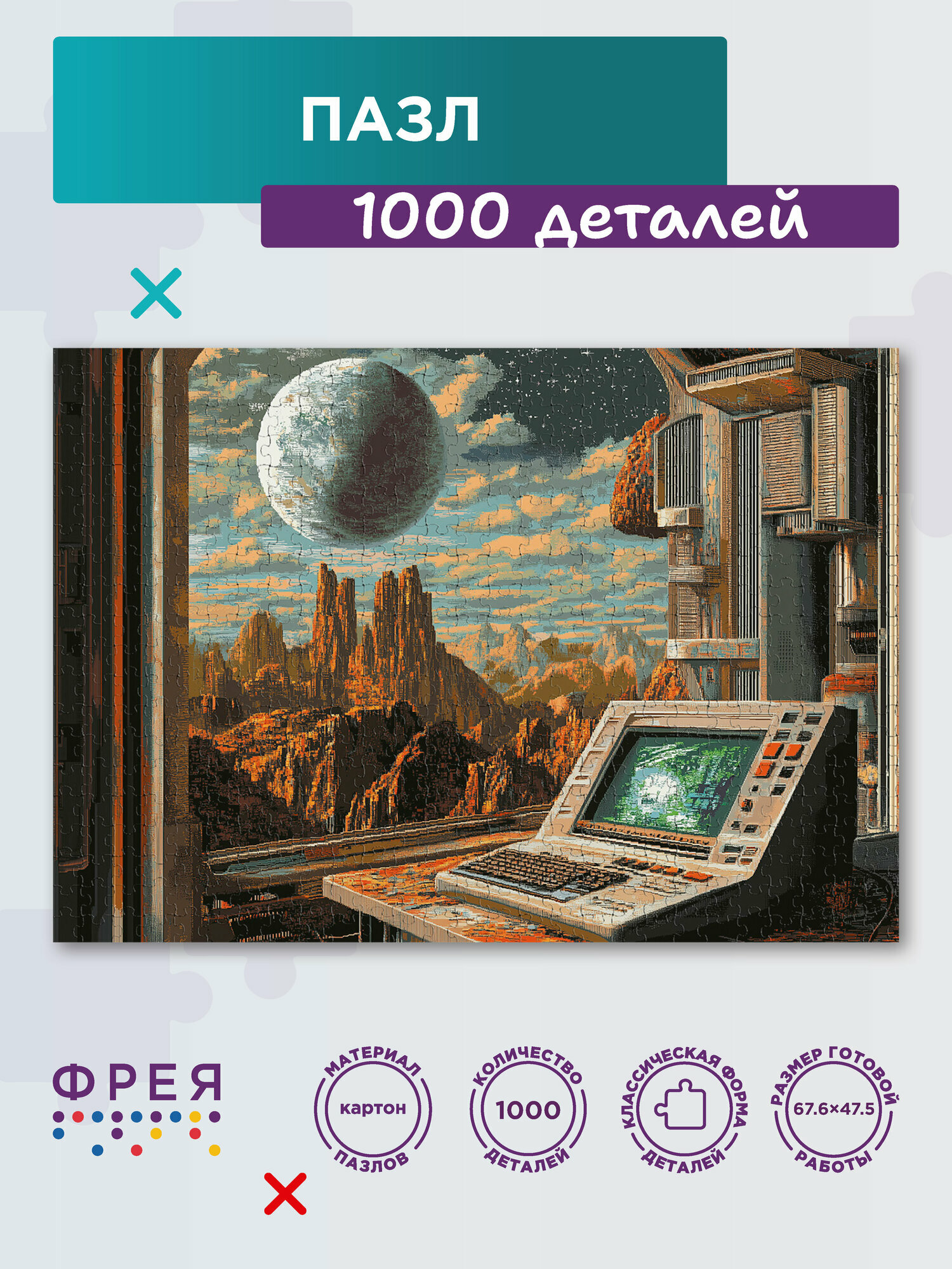 Пазл фрея 1000 элементов PZL-1000/89 Последний сигнал с Марса
