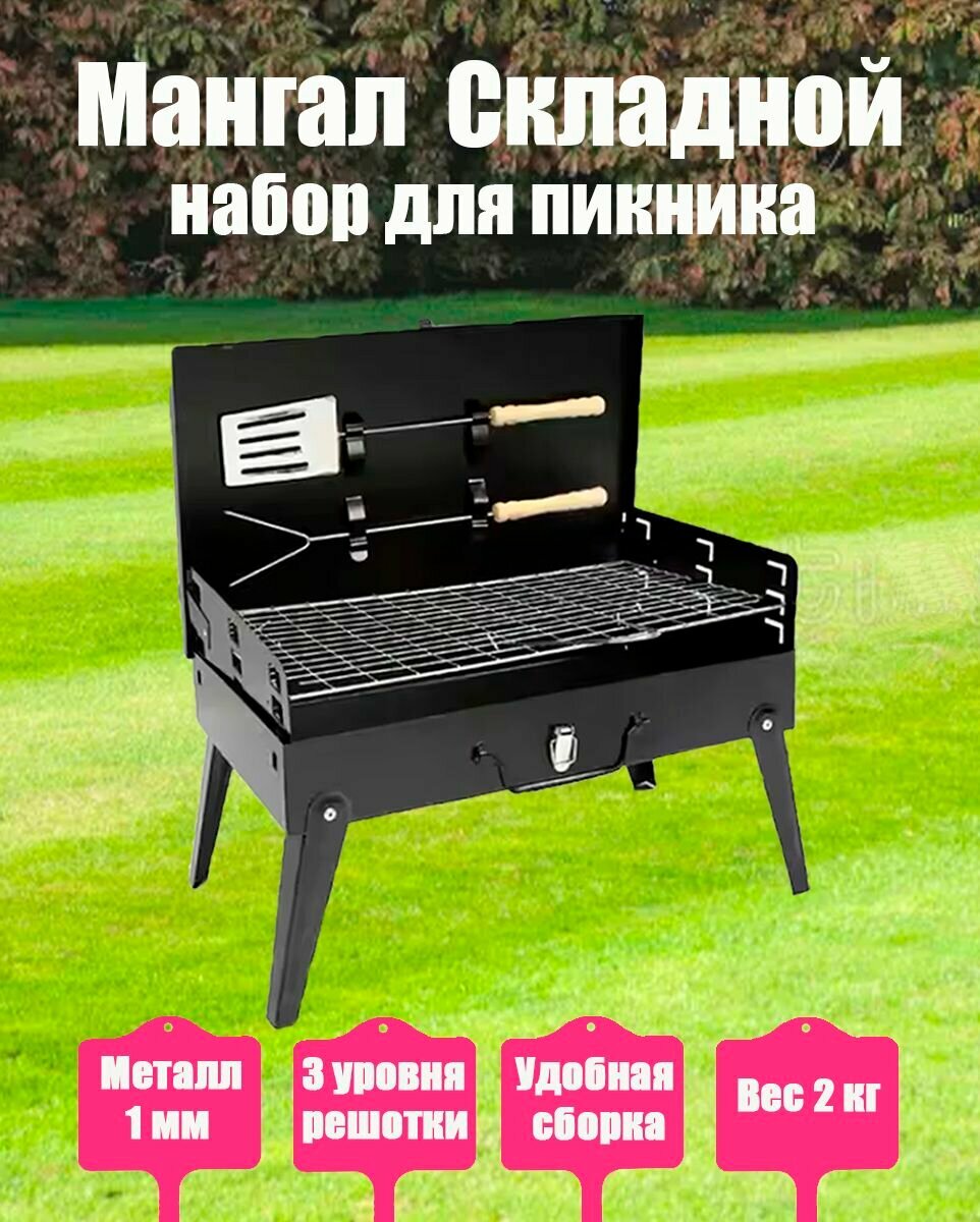 Мангал