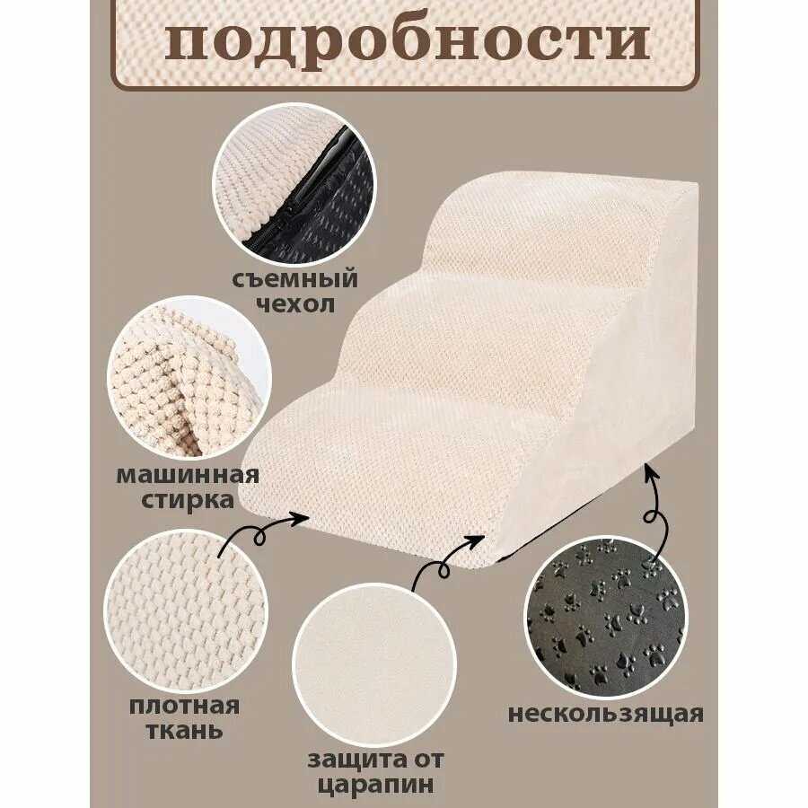 Лестница для собак прикроватная, лесенка для маленьких, 3 ступеньки, кошек, средних пород, антискользящее дно, бежевый, 600x400x400 мм