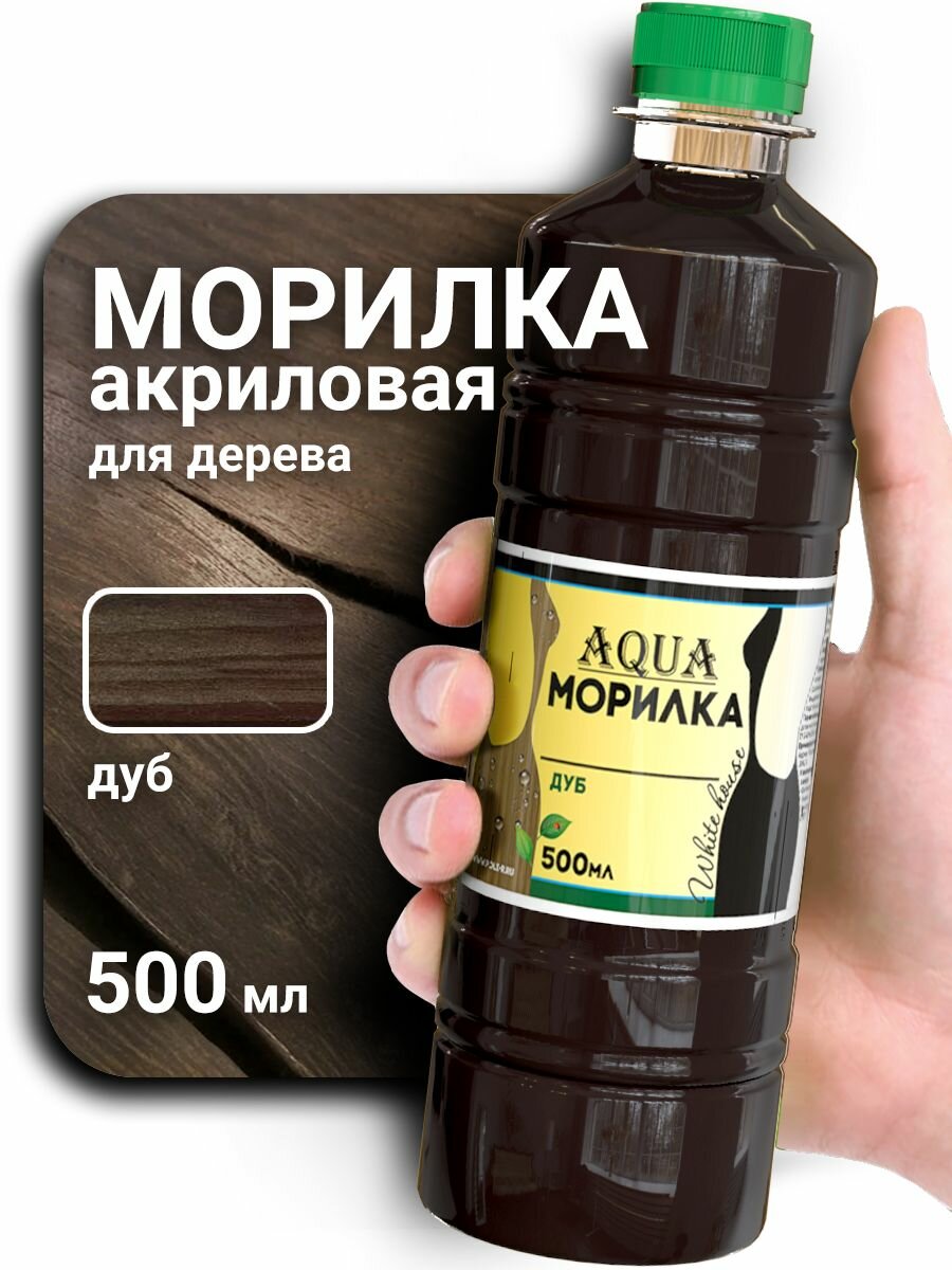 Морилка водная WHITE HOUSE цвет Дуб 0,5л