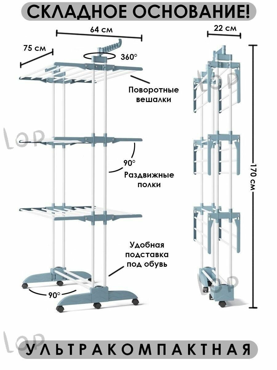 Напольная сушилка