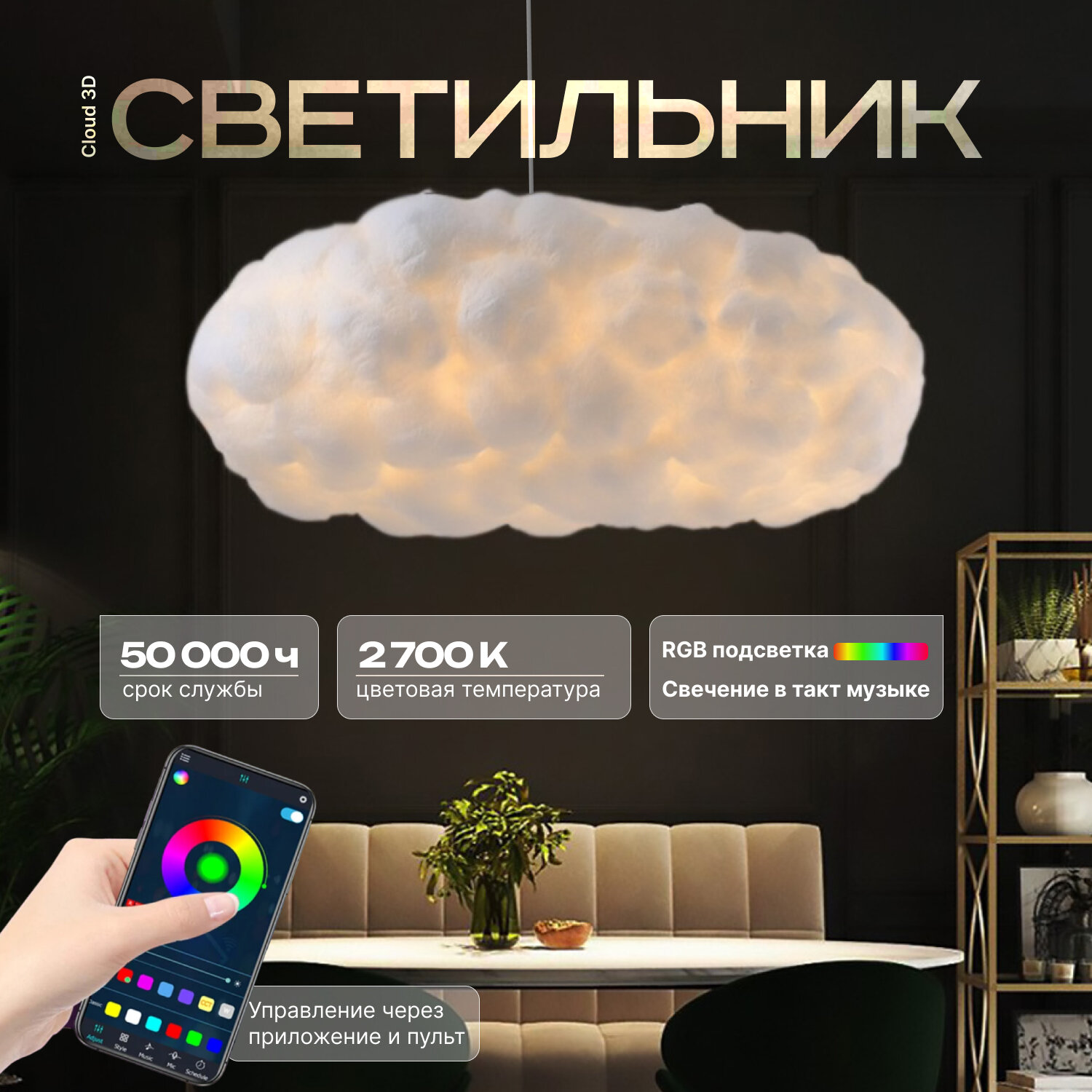Светильник Innopax Cloud 3D, для детской и спальни, дистанционное управление, белый